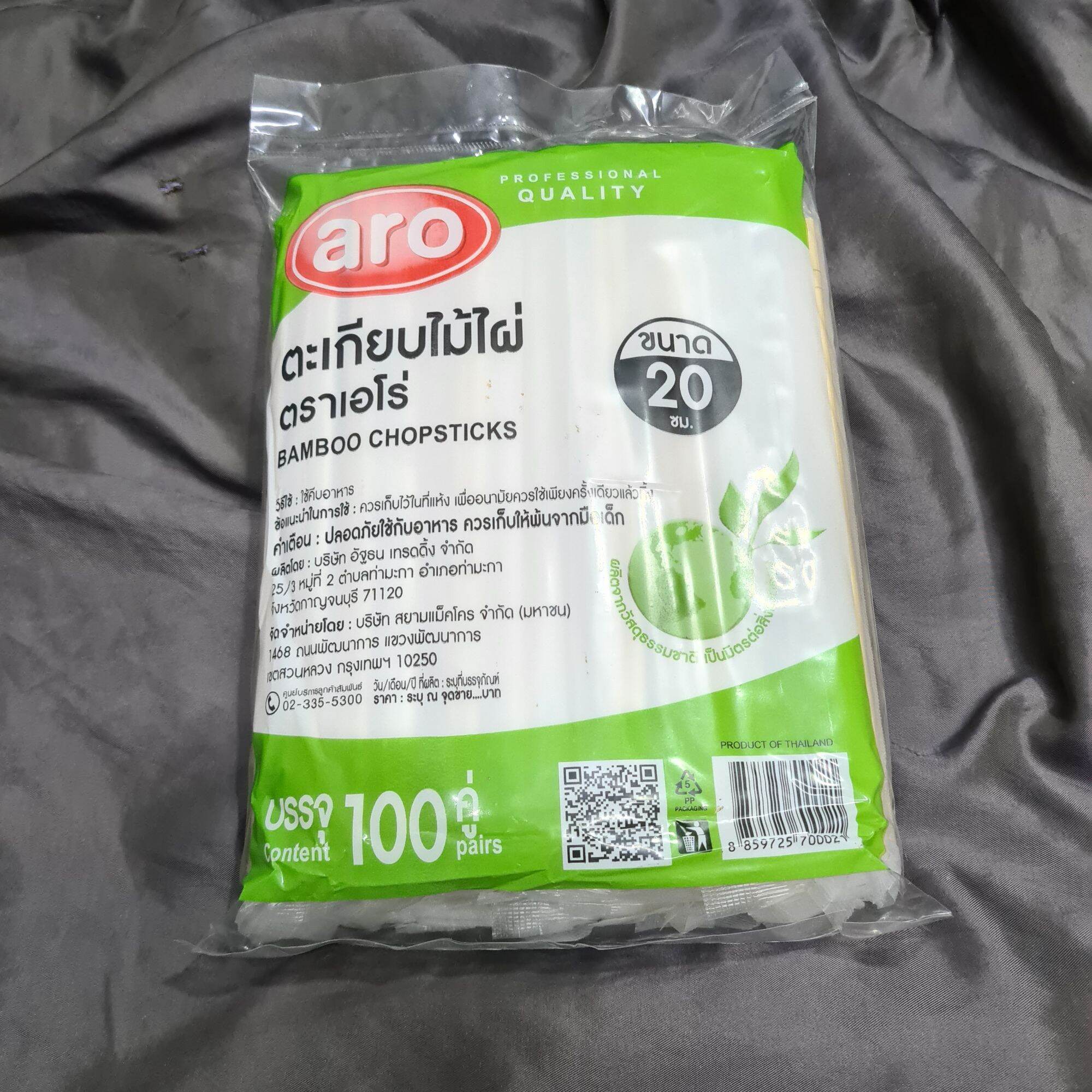 ตะเกียบไม้ไผ่ ตรา aro 100 คู่ขนาด 20 ซม. ตะเกียบตราเอโร่ ปลอดภัยใช้ ...