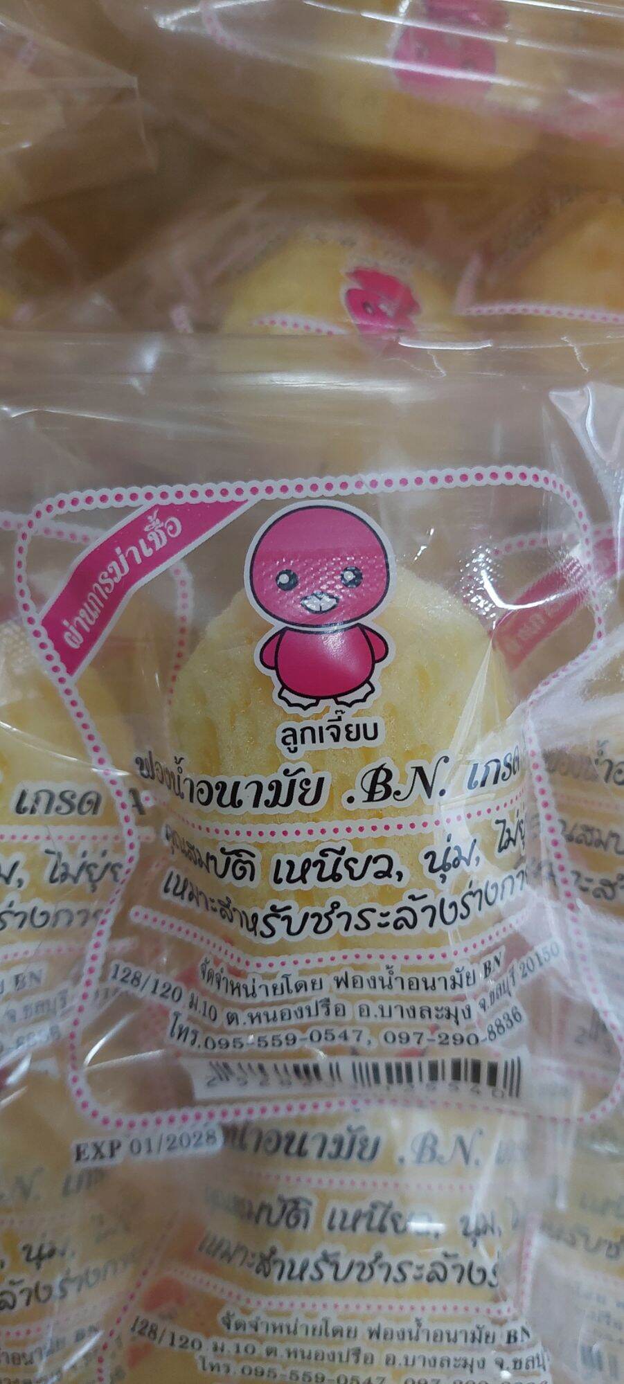 ลูกเจี๊ยบ ฟองน้ำอนามัย BN โหลละ 350 บาท ส่งฟรี | Lazada.co.th
