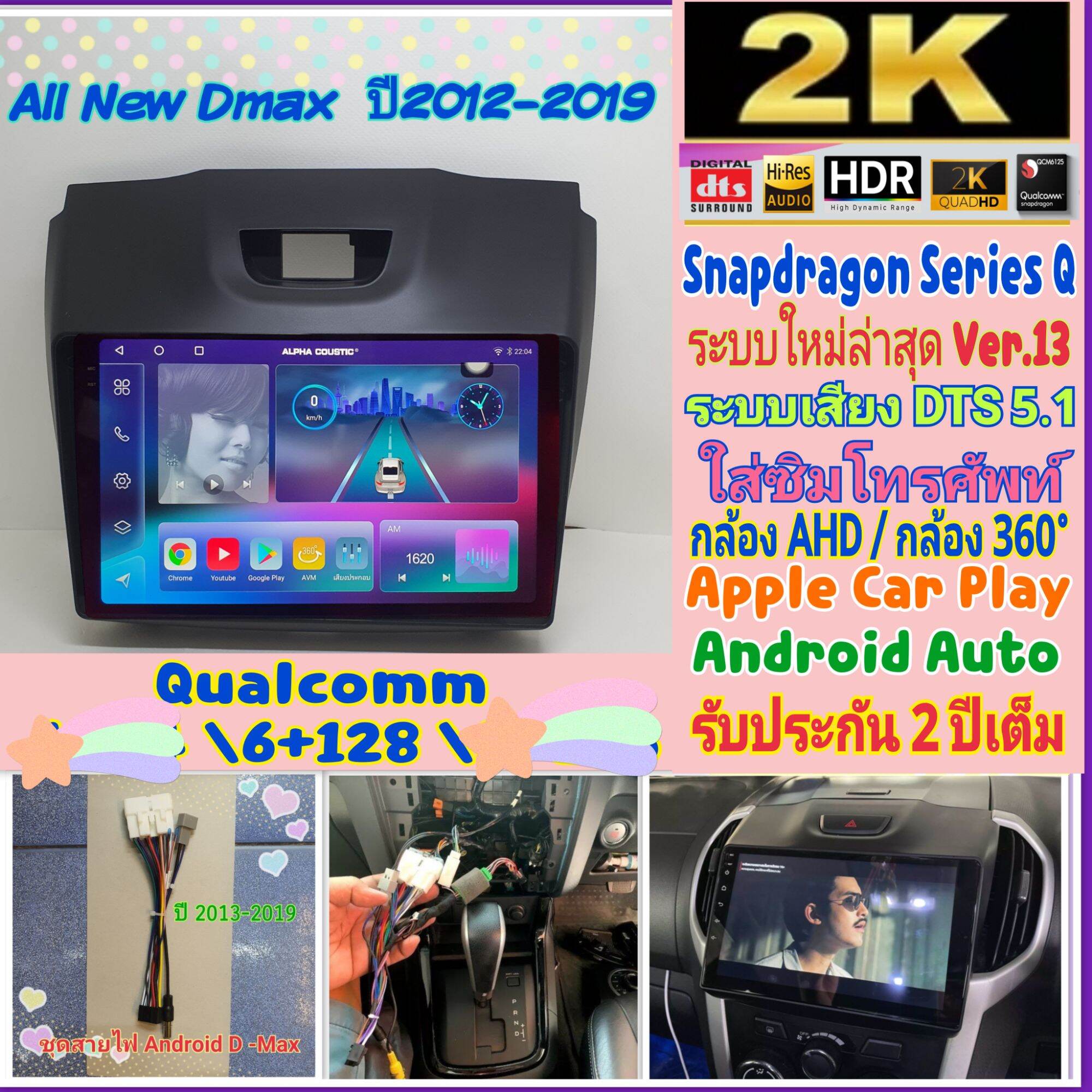 ตรงรุ่น All New D max ปี12-19 Alpha coustic 6Ram 128Rom Q10 Snapdragon ...