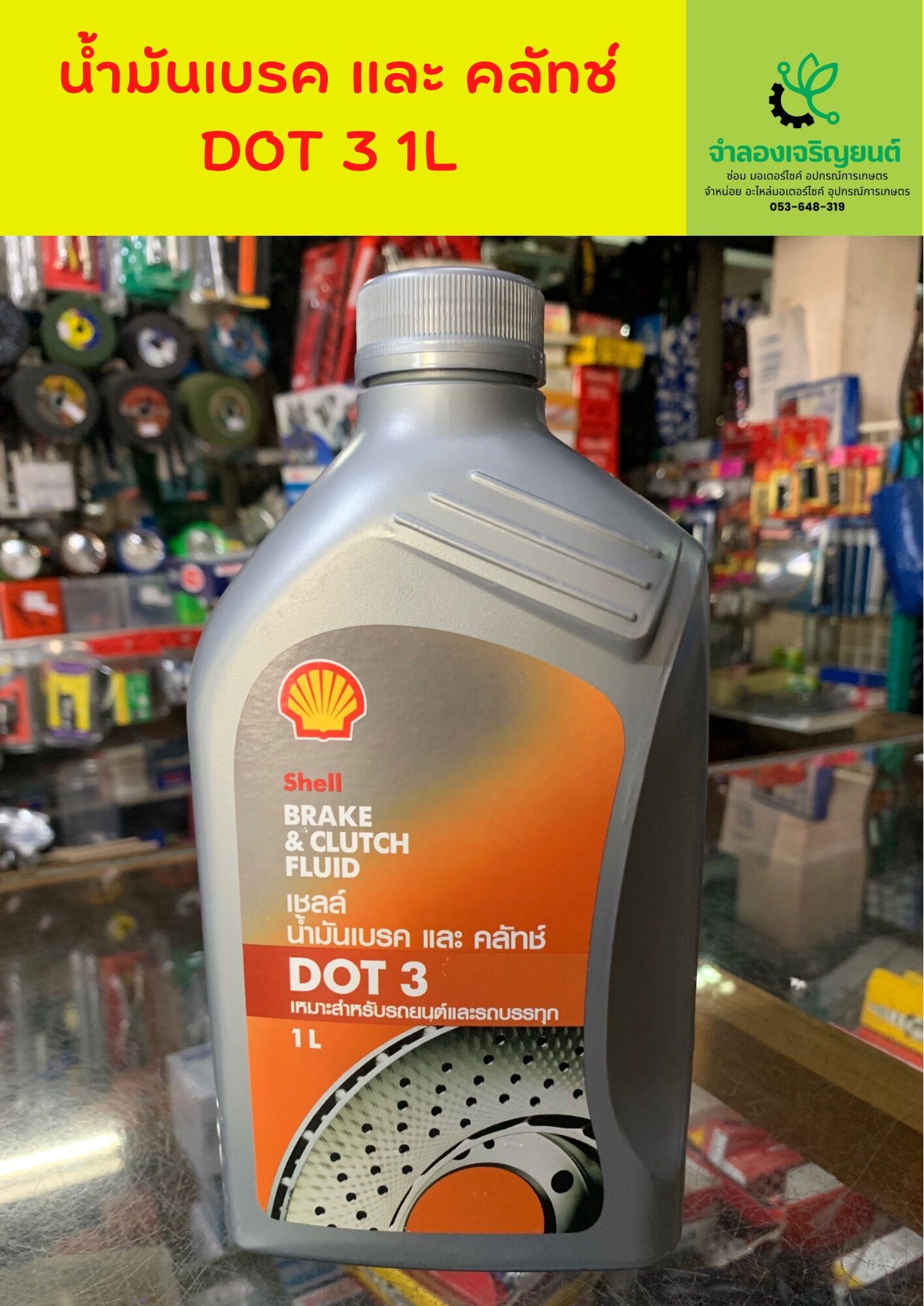 น้ำมันเบรคเเละคลัทช์ DOT3 1L | Lazada.co.th