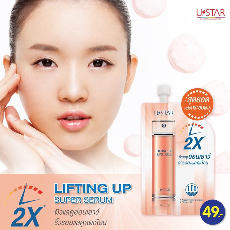 USTAR UIFTING UP SUPER SERUM 8 G. แบบซอง - DVA By Nurse - ThaiPick