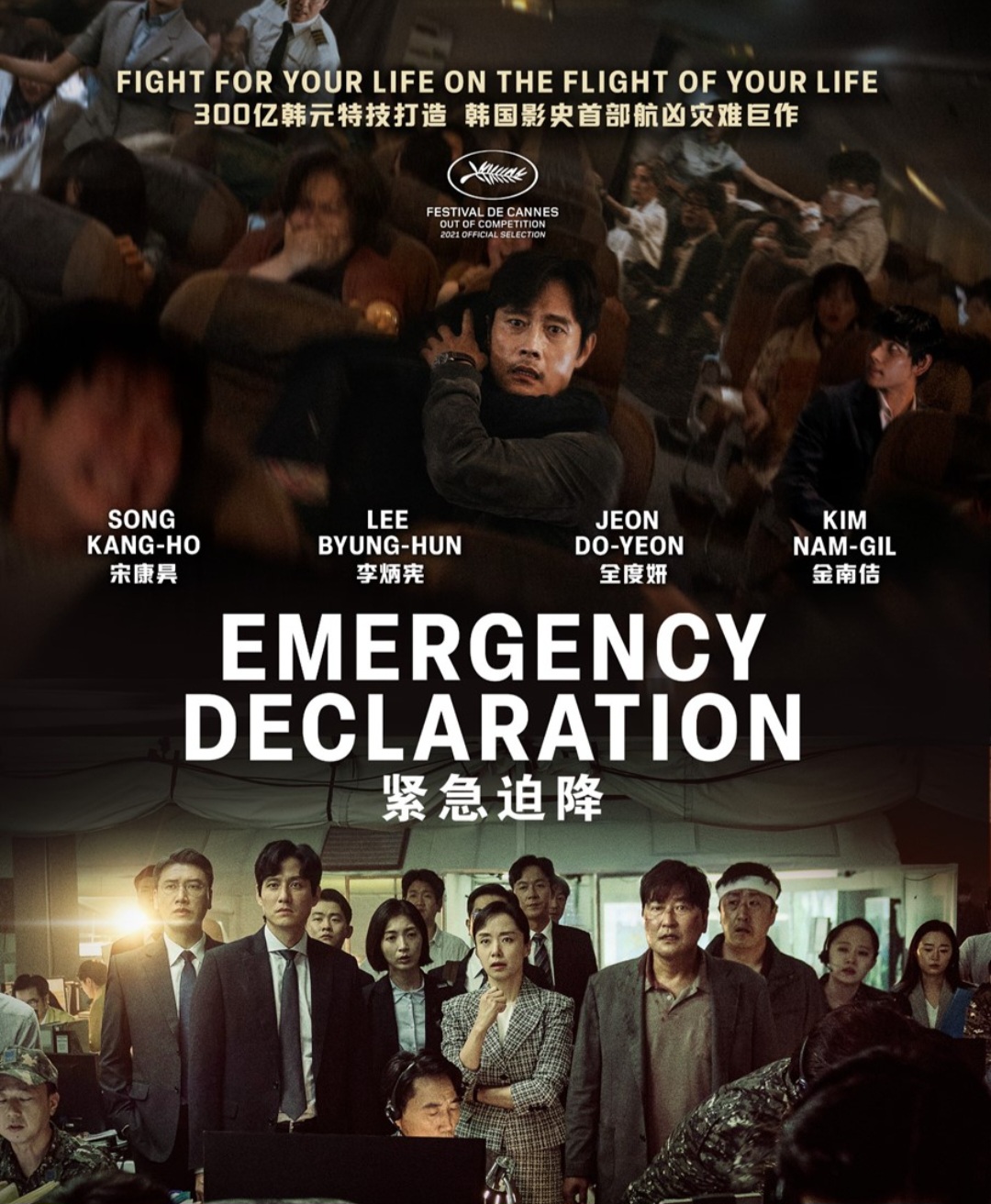 [DVD FullHD] Emergency Declaration ไฟลต์คลั่ง ฝ่านรกชีวะ : 2022 #หนัง ...