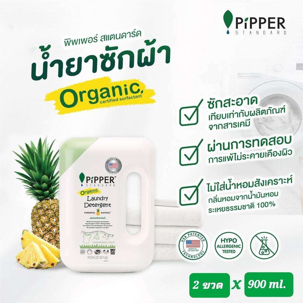 piper Organic Laundry Detergent น้ำยาซักผ้า พิพเพอร์ สูตร ออร์แกนิค ...