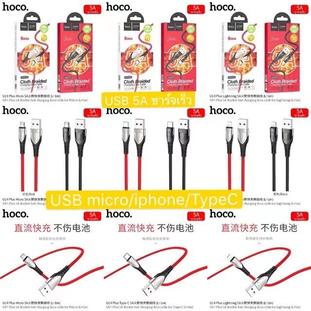 Hoco U14 Plus สายชาร์จ 5A ชาร์จเร็ว สำหรับ Lightning / Micro / Type-C Rocket Fast Charging Data ...