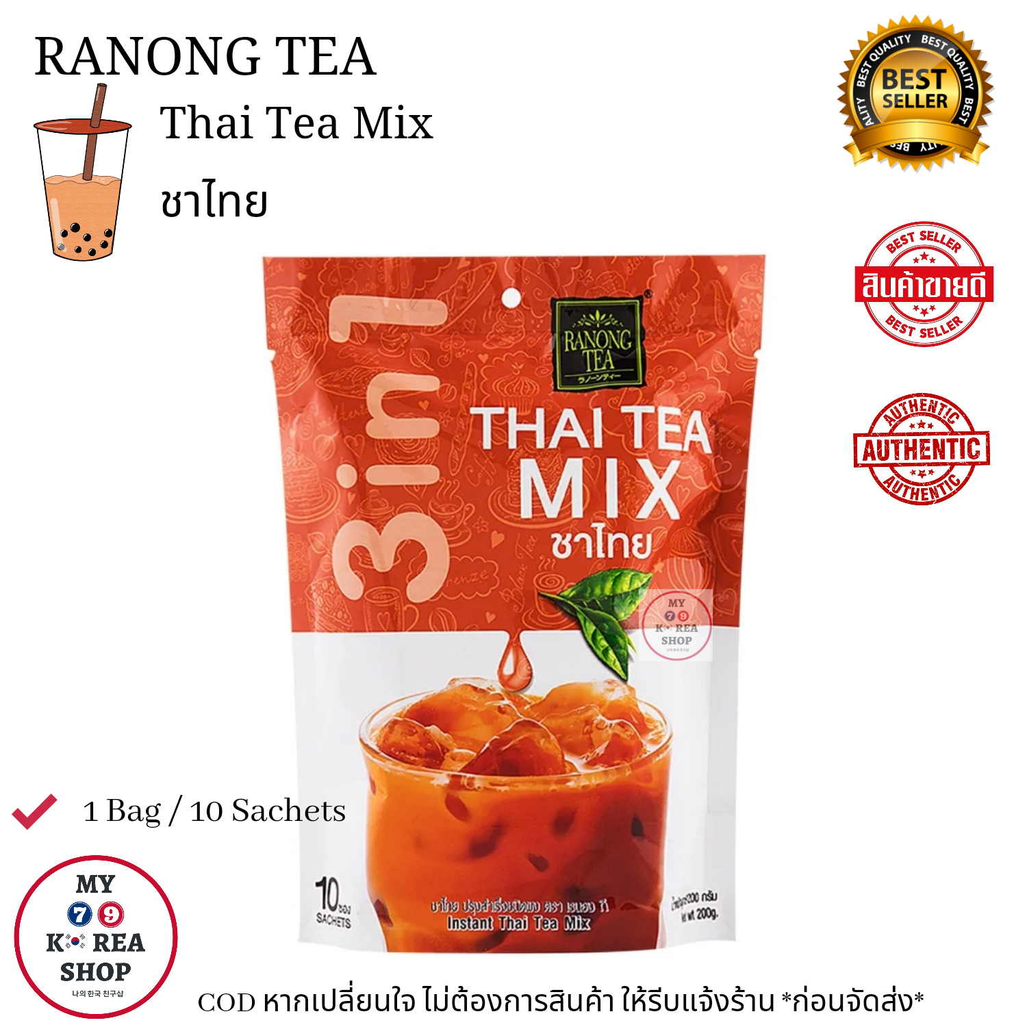 Ranong Tea Thai Tea Mix ชาไทย สำเร็จรูป | Lazada.co.th