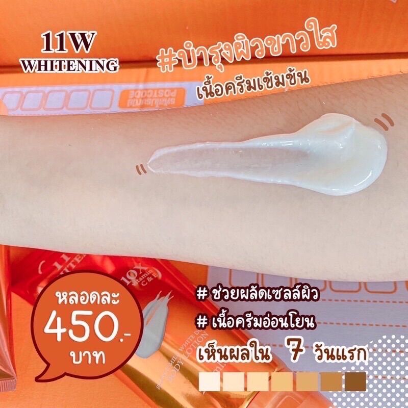 แท้ 11W WHITENING น้ำตบผิวขาว พร้อมส่ง - Ninety9 Shop - ThaiPick