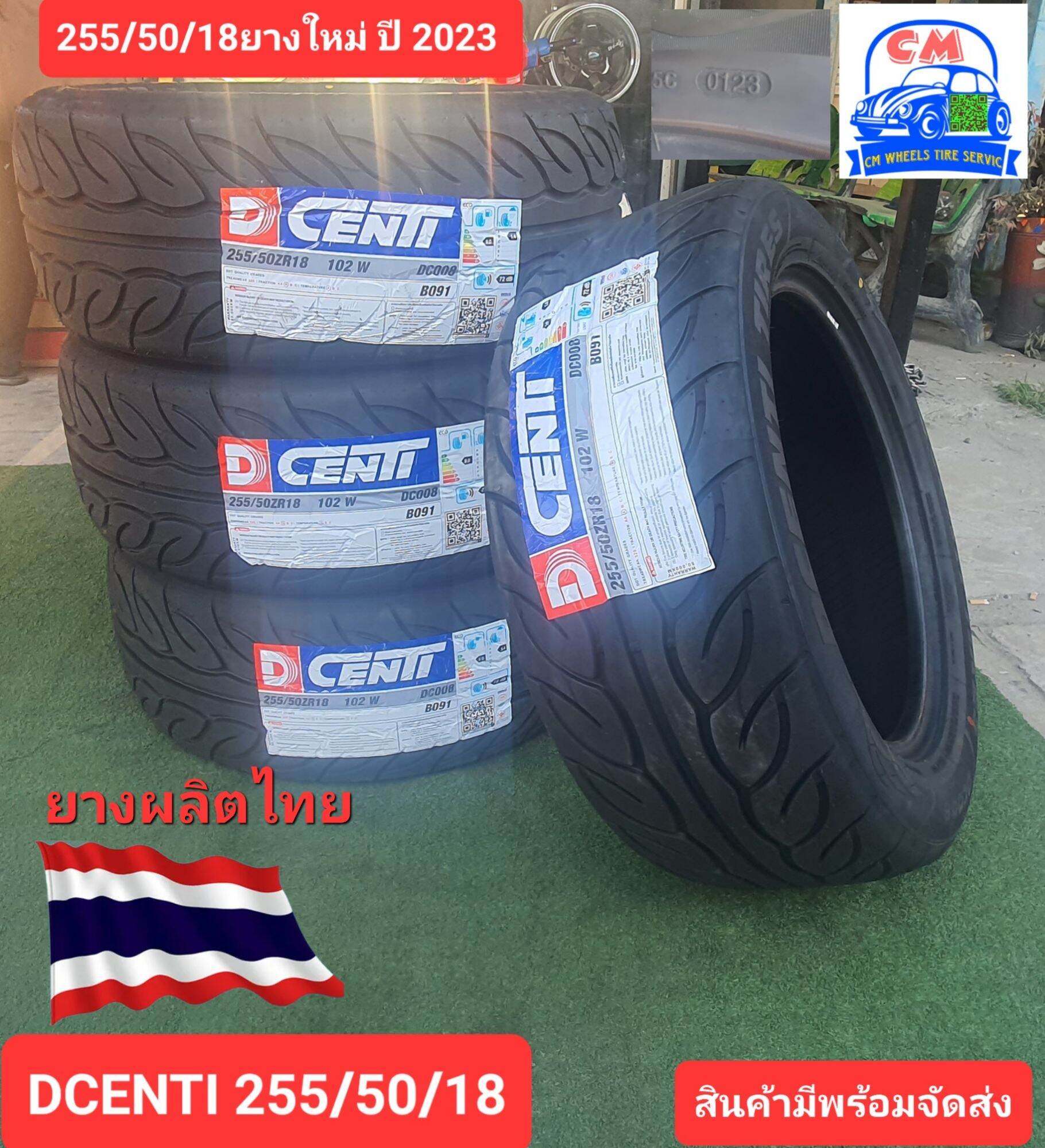 DCENTI 255/50/18 ยางไทย ปีใหม่2023สินค้ามีพร้อมจัดส่ง ราคารวมทั้งหมด 4 ...