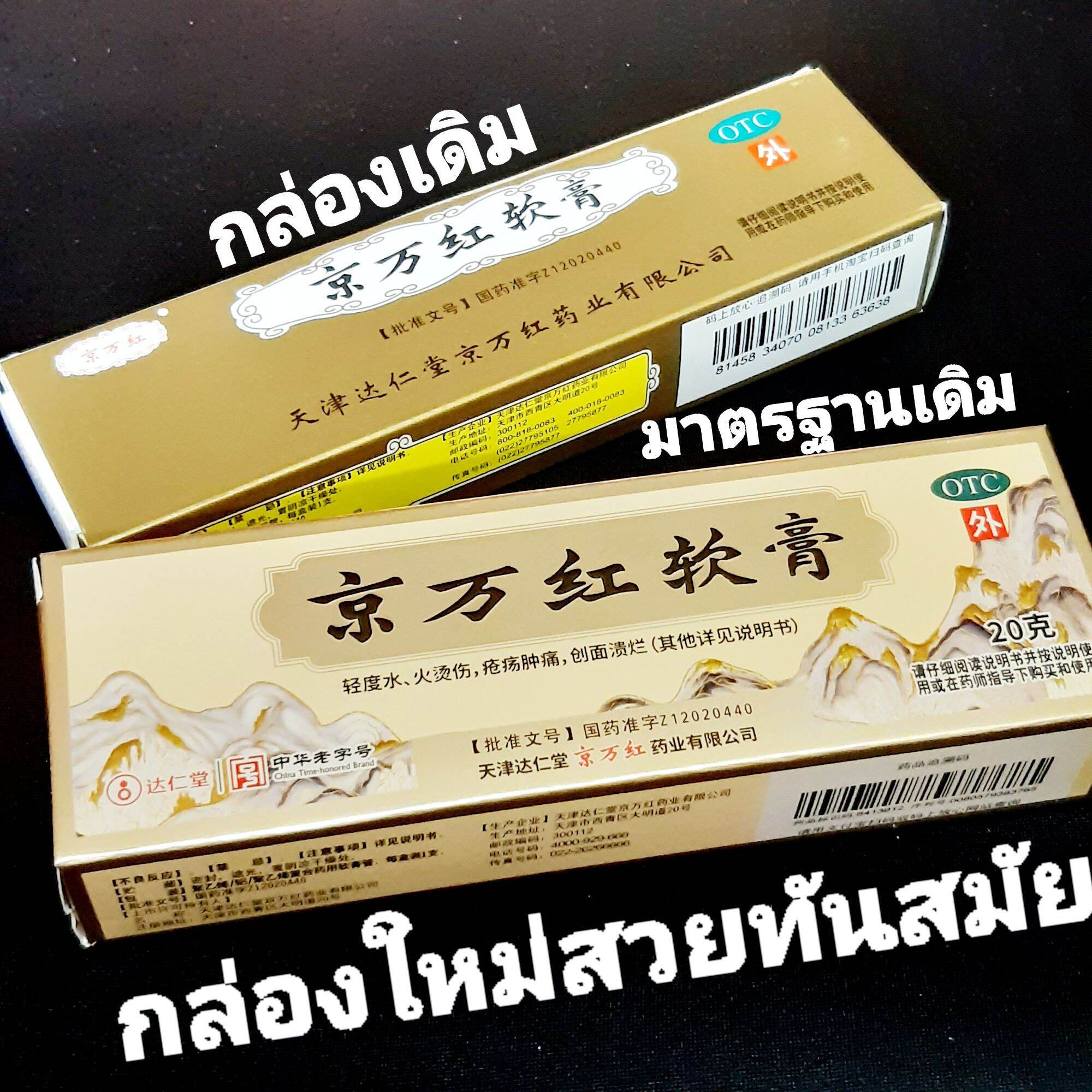 บัวหิมะแดง แท้ 100% JING WAN HONG RUAN GAO ทาผิวหนัง | Lazada.co.th
