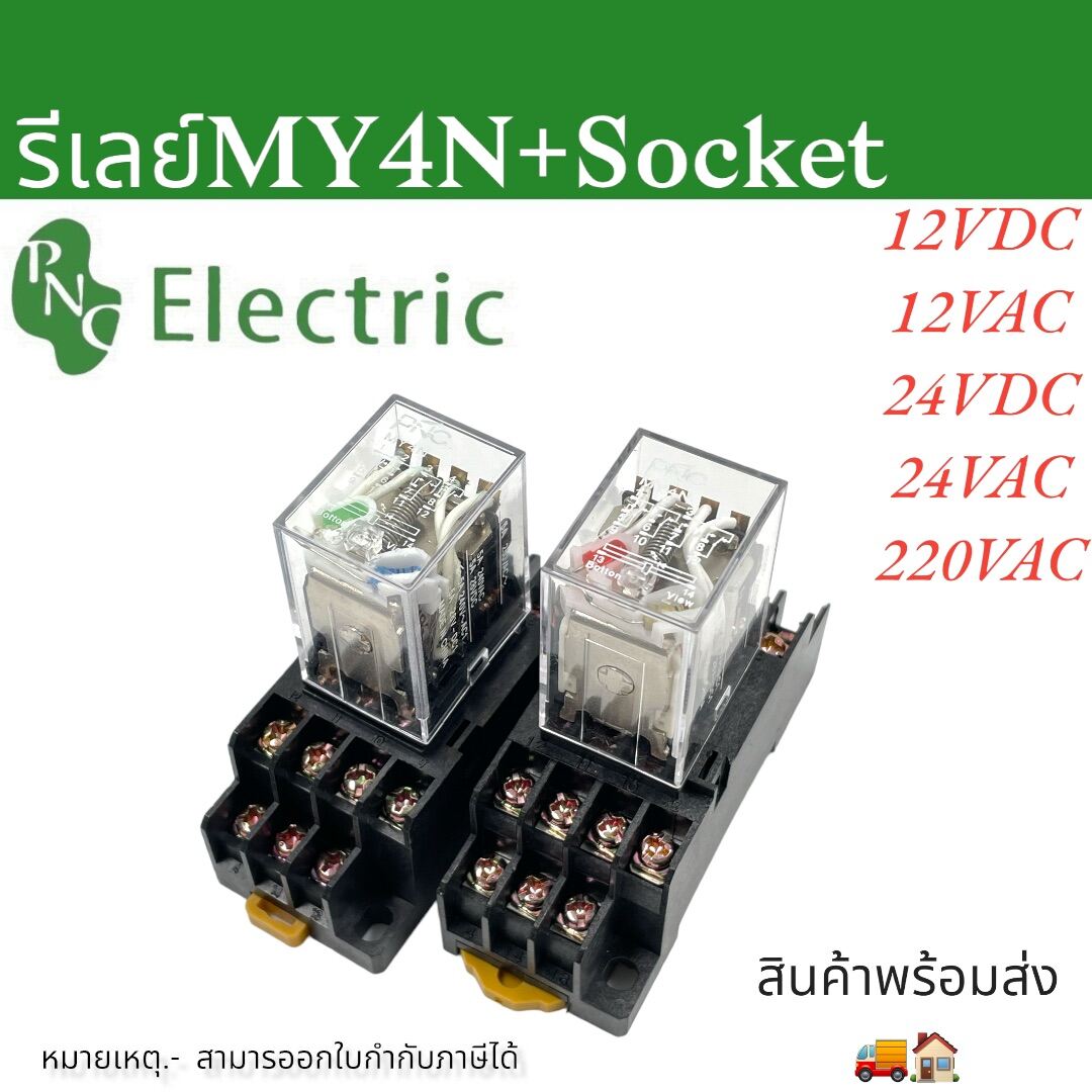 รีเลย์พร้อมซ็อกเก็ต MY4N+SOCKET 14ขา 4คอนแทค 12VDC 24VDC 220VAC สินค้า ...