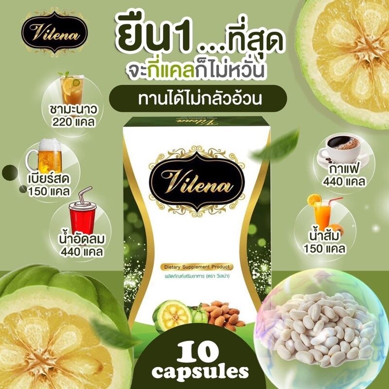 Vilena วีเลน่า แท้ 100% Slensure สเลนชัวร์ลดน้ำหนัก แพ็คเกจใหม่ 10 ...