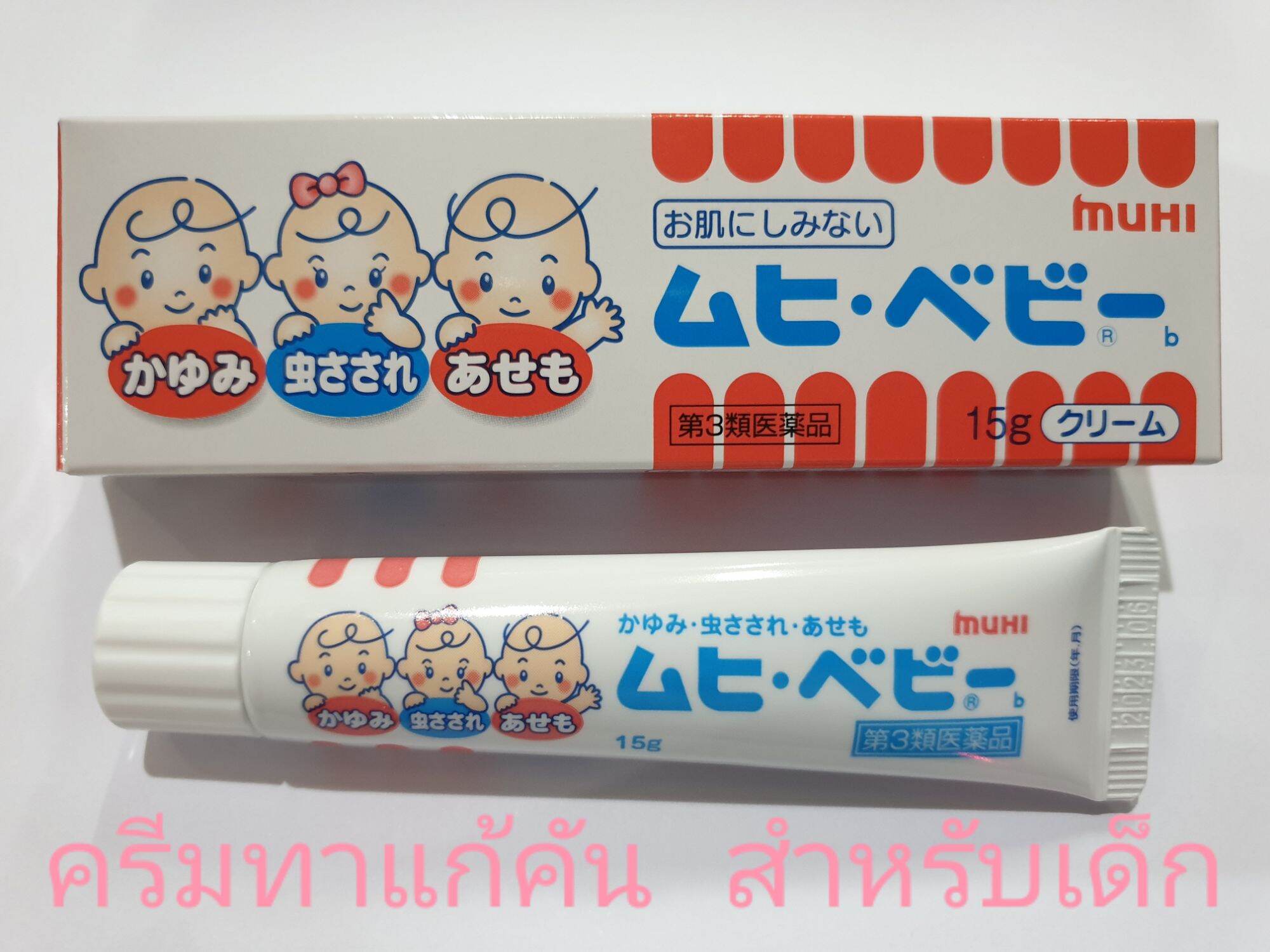 Muhi Baby Cream 15 กรัม ครีมแก้คันสำหรับเด็ก | Lazada.co.th