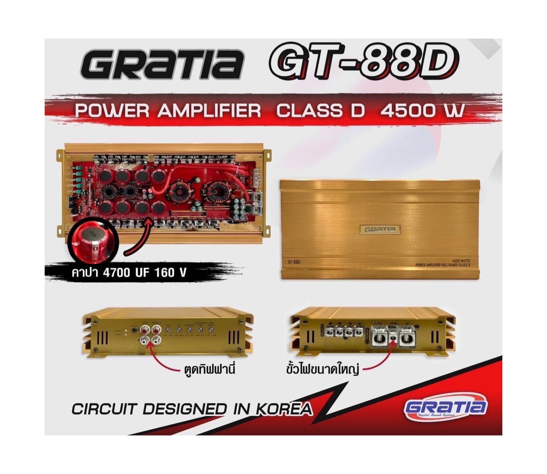 เพาเวอร์แอมป์ Gratia รุ่น GT-88D 4500 Watts Class D ขับซับ 10 นิ้ว-12 นิ้ว ได้ทุกสเปค แรงกำลังดี ...
