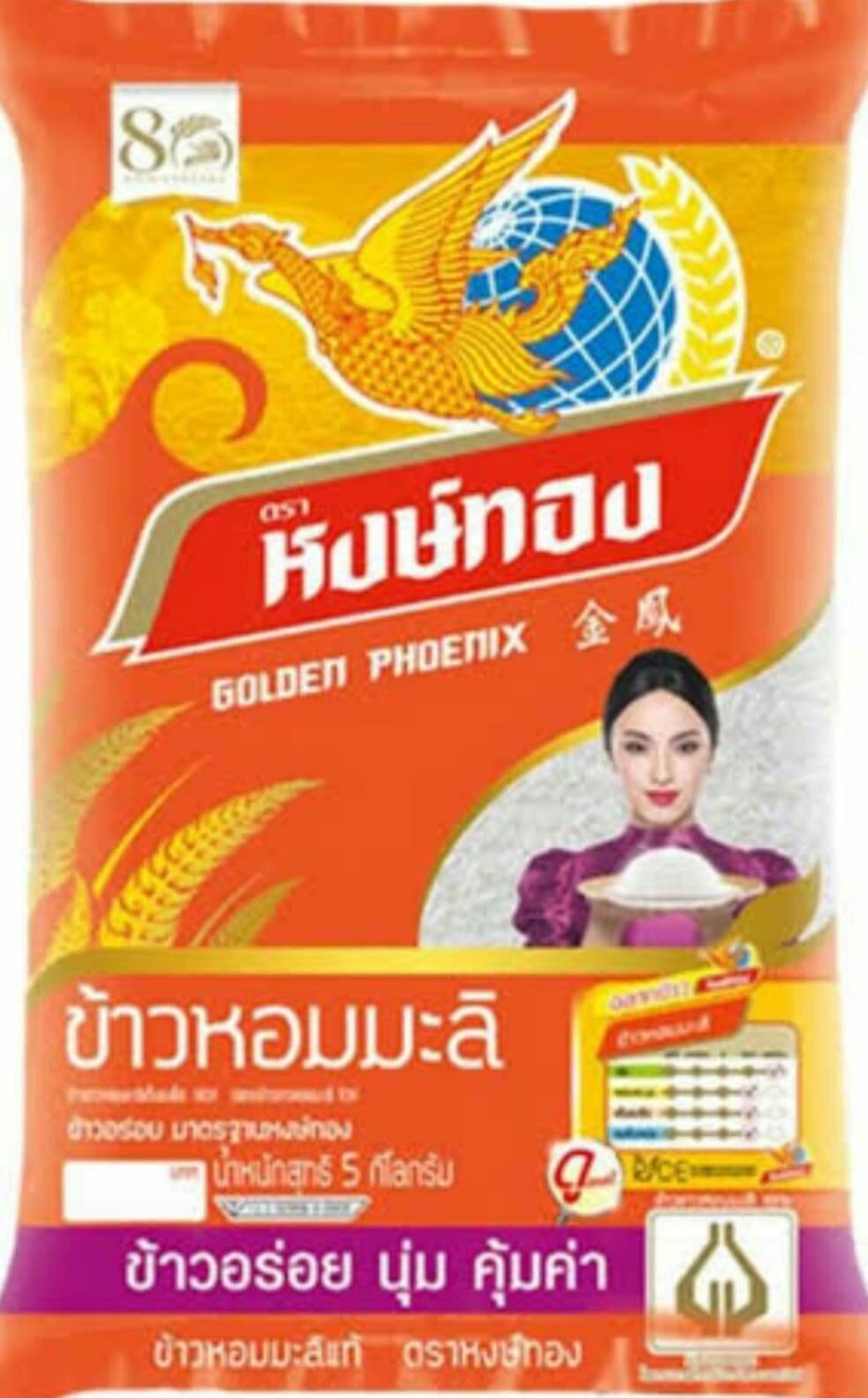 ข้าวหอมมะลิตราหงษ์ทอง Golden Phoenix Jasmine rice - TBSFIRST - ThaiPick