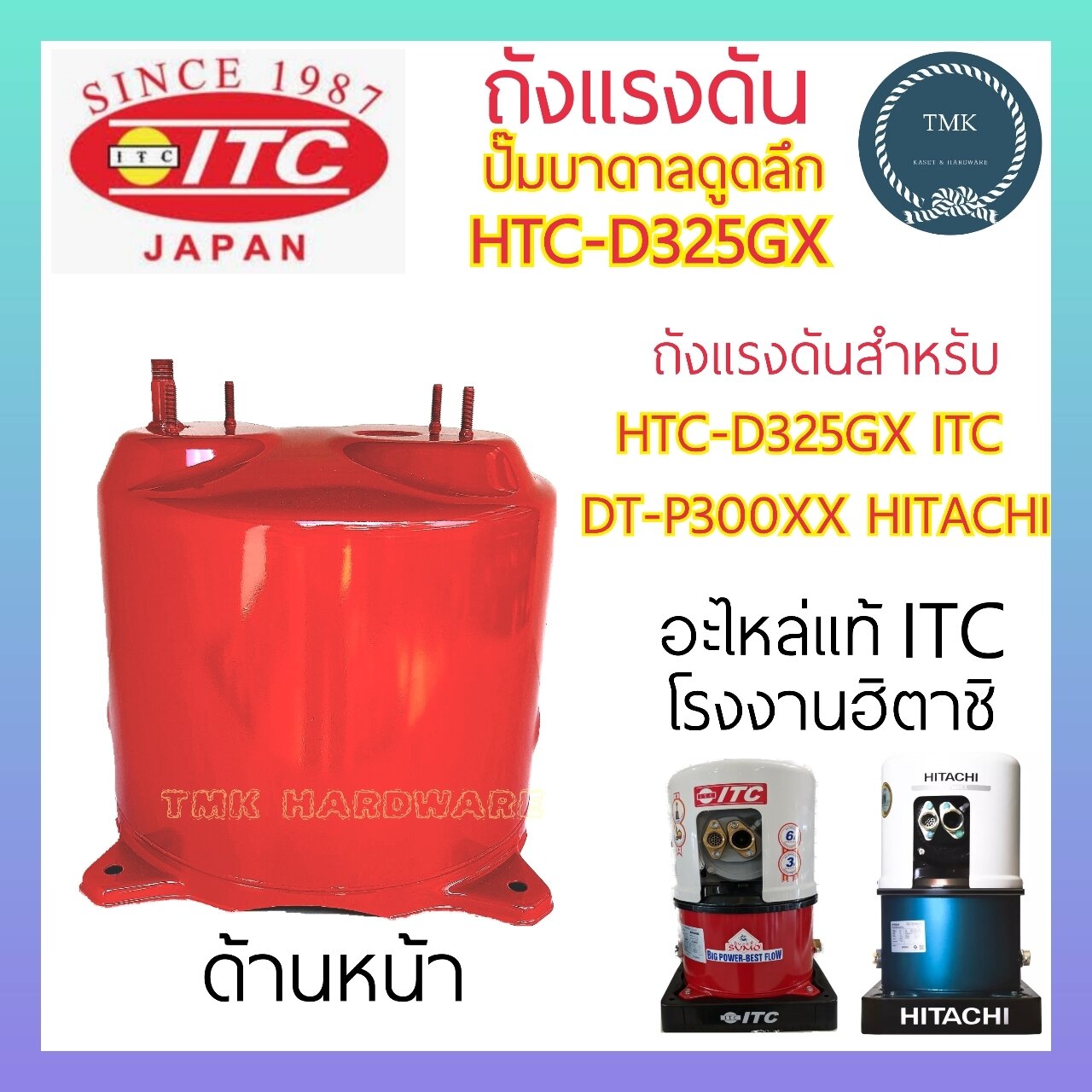 ITC(ไอทีซี) ถังแรงดันปั๊มน้ำ ถังแรงดันปั๊มเจ็ทคู่ ถังแรงดันปั๊มบาดาล ...