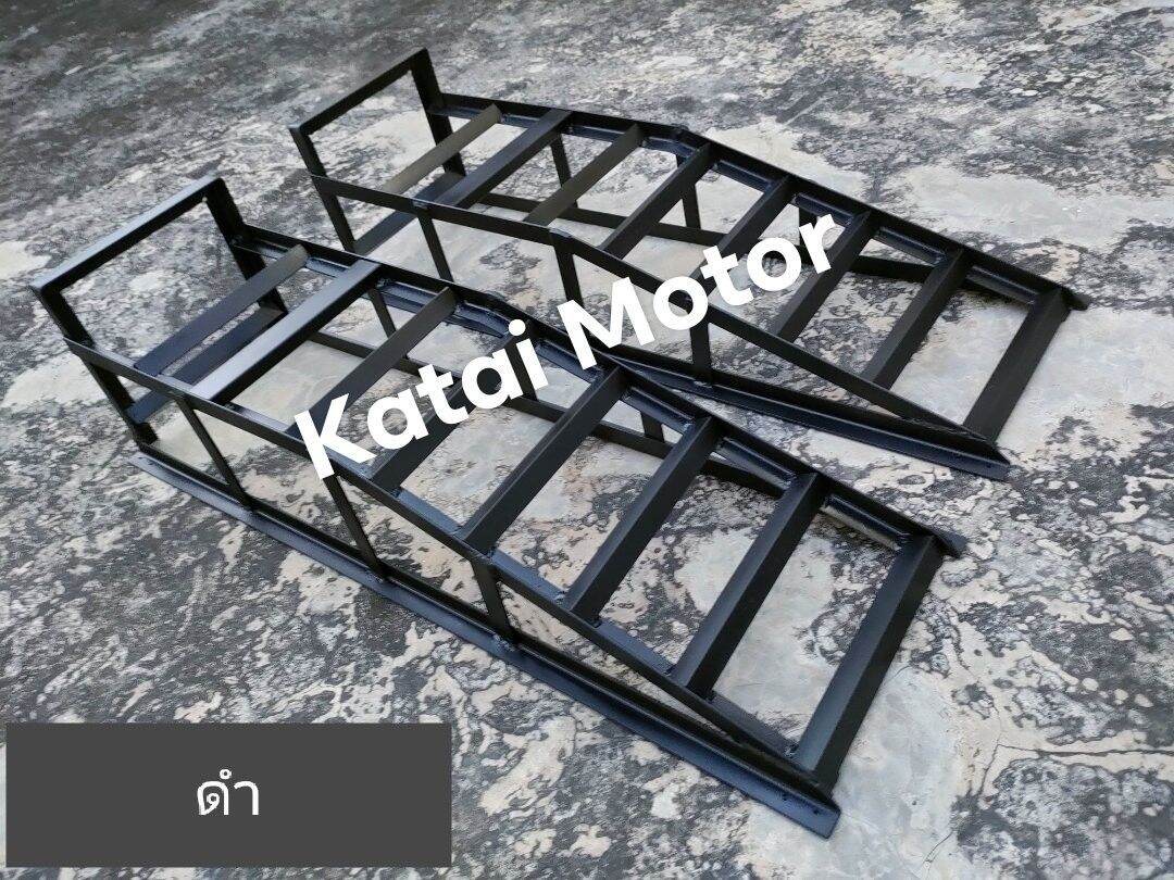 Car Ramp 1 คู่ สำหรับรถกระบะและรถเก๋งทั่วไป - Katai Motor - ThaiPick