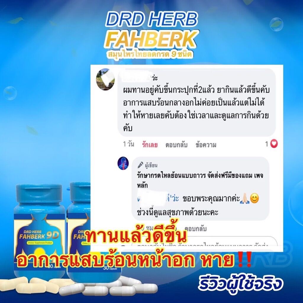 DRD ริซซี่ ส่งฟรี !! DRD HERB FAHBERK 9D ดีอาร์ดี เฮิร์บ ฟ้าเบิก เก้าดี กระปุก 30 แคปซูล พร้อม ...