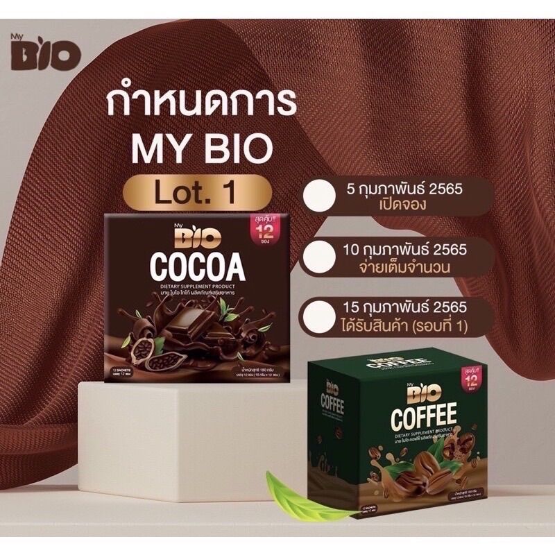แพ็คเกจใหม่(ซื้อ2กล่อง)ไบโอโกโก้มิกซ์ Bio Cocoa Mix By Khunchan ของเเท้ ...