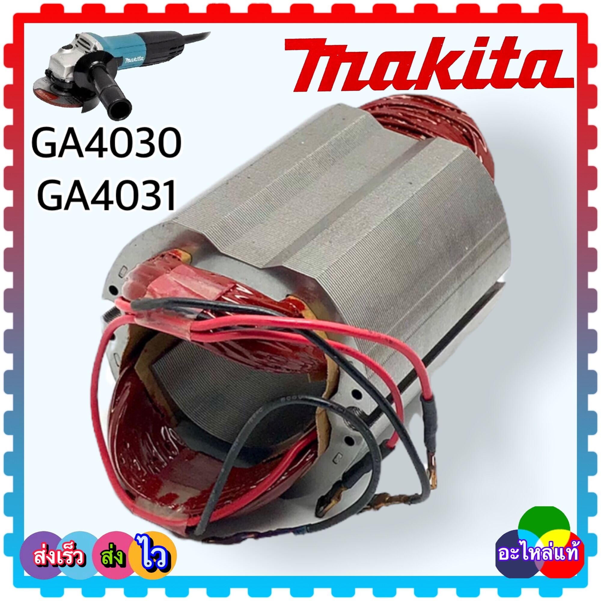 (อะไหล่แท้-เทียบ) GA4030, GA4031,4030, 4031 หินเจียร4นิ้ว MAKITA มาก ...