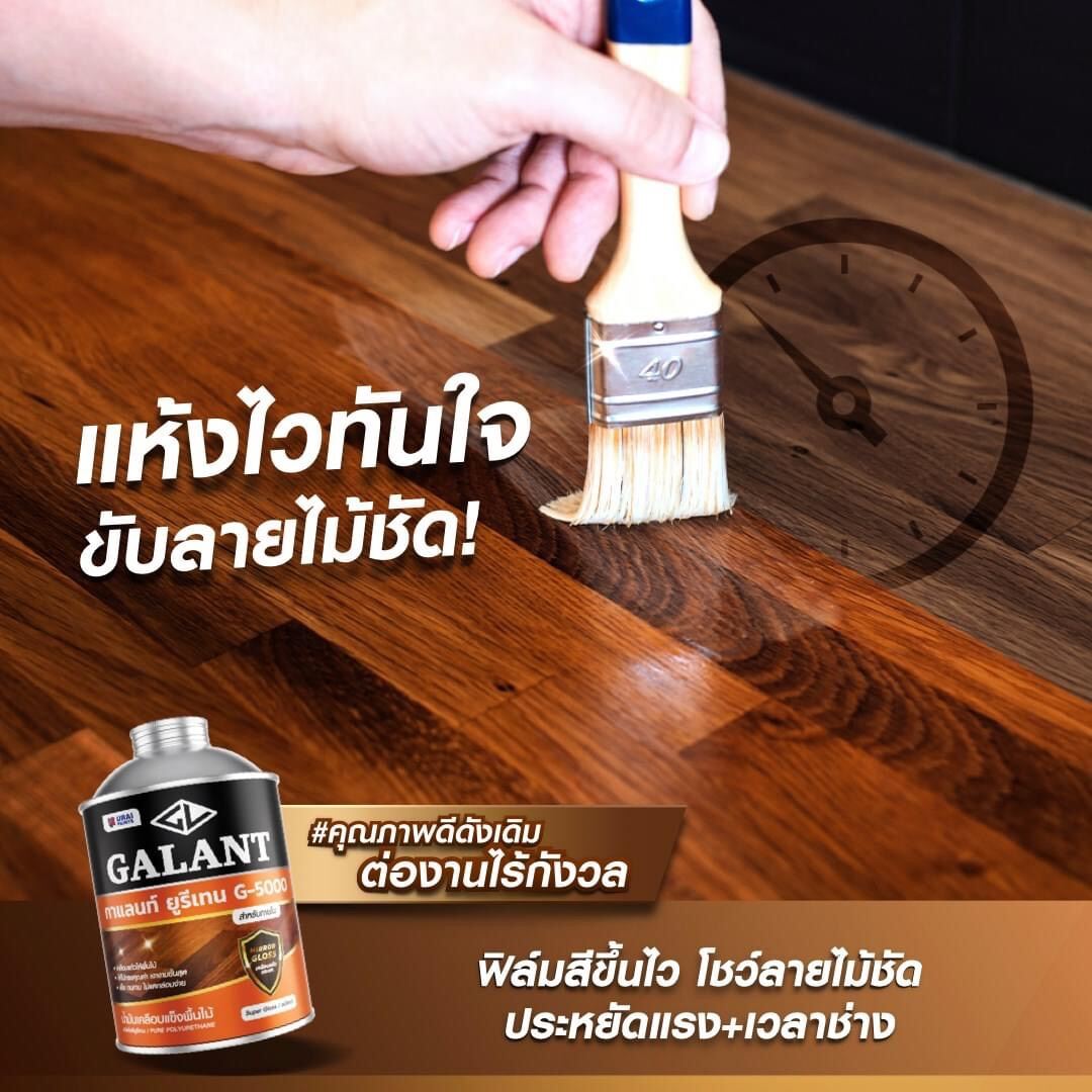 ยูรีเทนกาแลนท์ จี-5000 (GALANT Urethane G-5000 for Interior) ขนาด 0.46 ลิตร ยกลัง 12 กระป๋อง ...