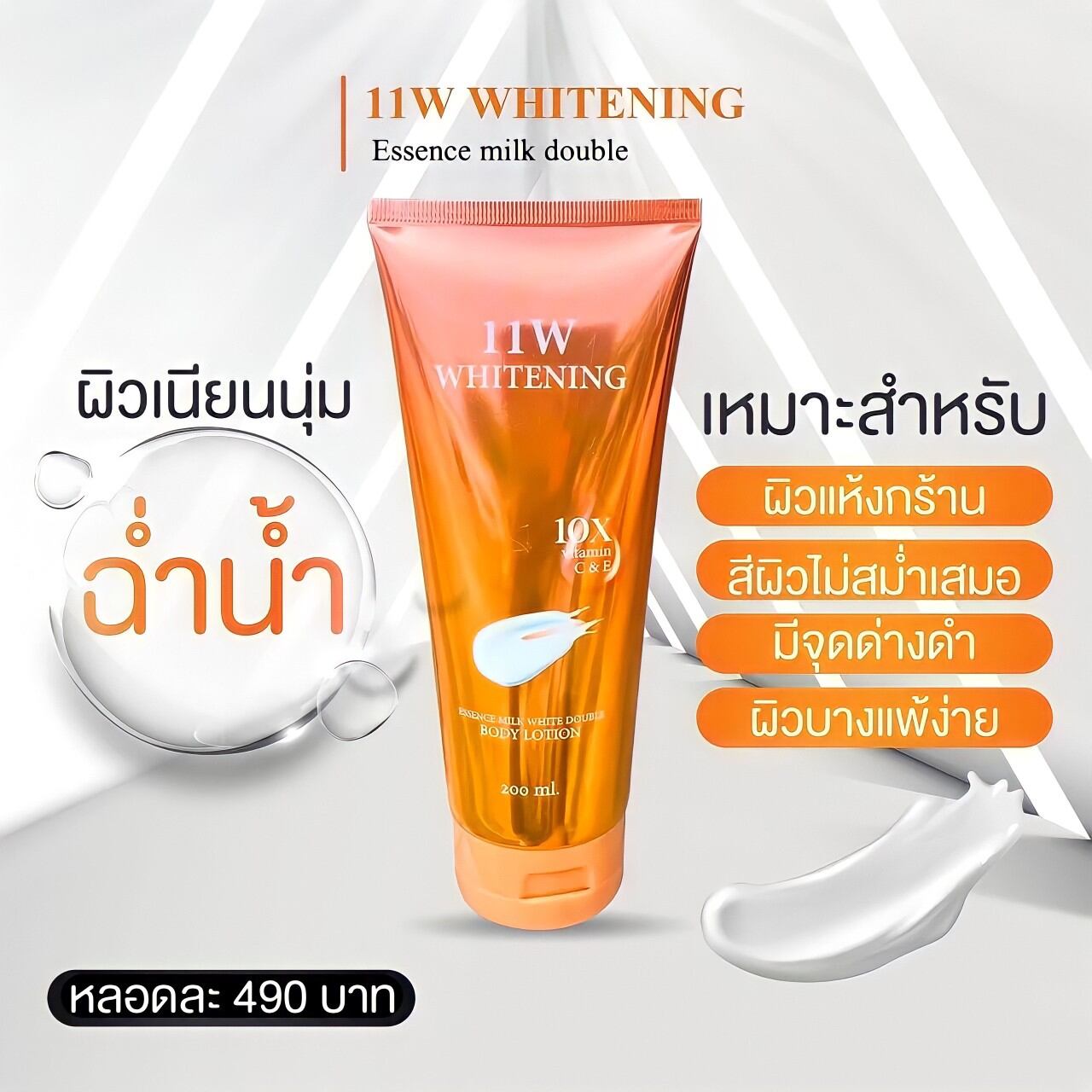 11 W น้ำตบผิวขาว ของแท้ 100% 1 หลอด (สินค้าขายดียอดนิยม) !!! - 11W ...