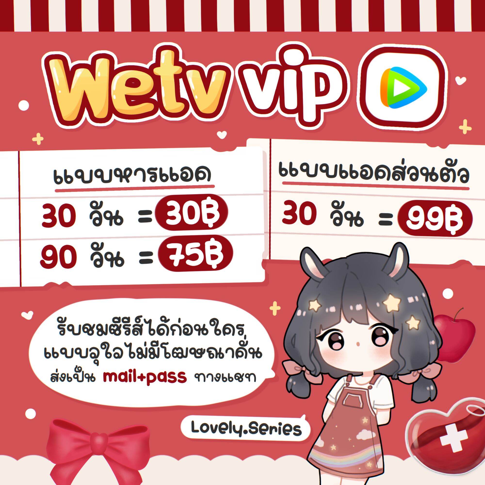 Wetv Vip | Wetv Premium วีทีวี วีไอพี 30,90วัน 🎃 ส่งเป็นเมล+รหัสในแชทของร้าน 🎃 ไม่ใช่โค้ด ^เป็น ...