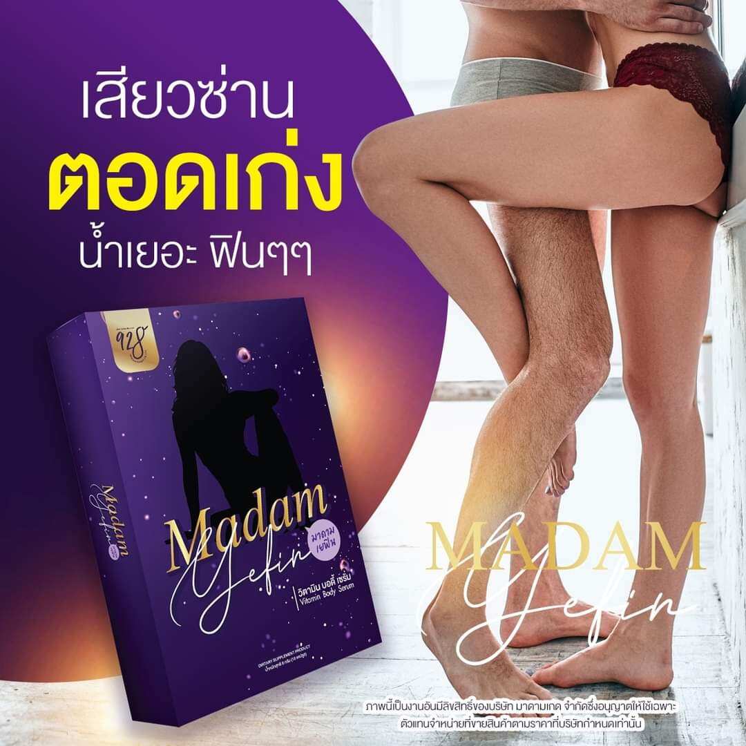 ส่งฟรี madam yefin วิตามินสอด บำรุงน้องสาว หอม แน่น ฟิต ฟู ในเม็ดเดียว กลิ่นมิ้นท์ เลียได้ มาดาม ...