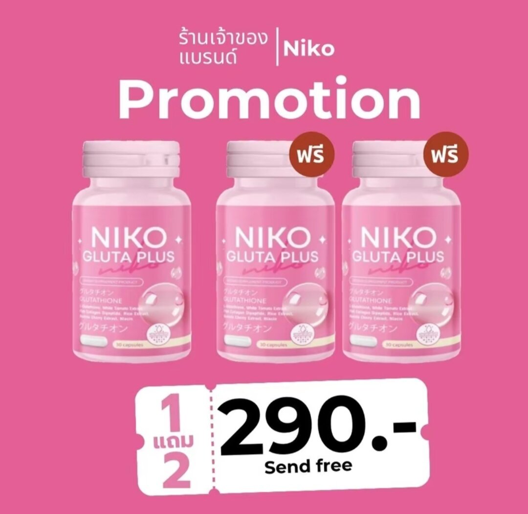 Niko Gluta Plus 1แถม2 สูตรใหม่ เพิ่มสารสกัด13ชนิด ของแท้ พร้อมส่ง - ตูน ...