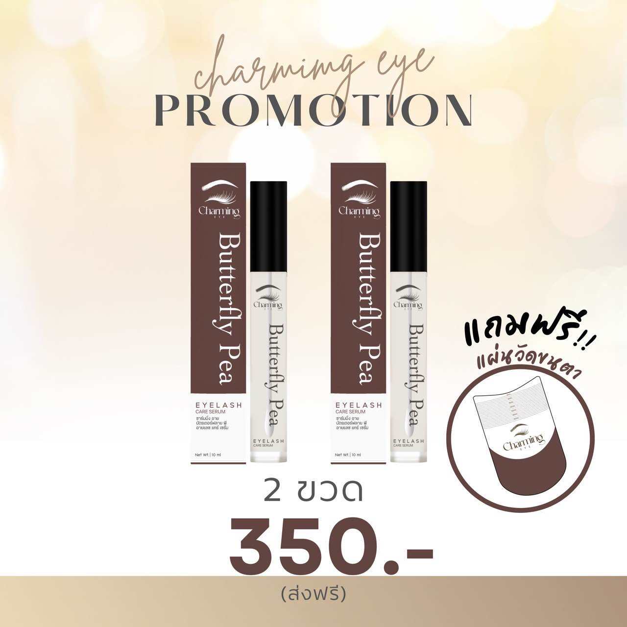Charming eye เซรั่มบำรุงขนตา | Lazada.co.th