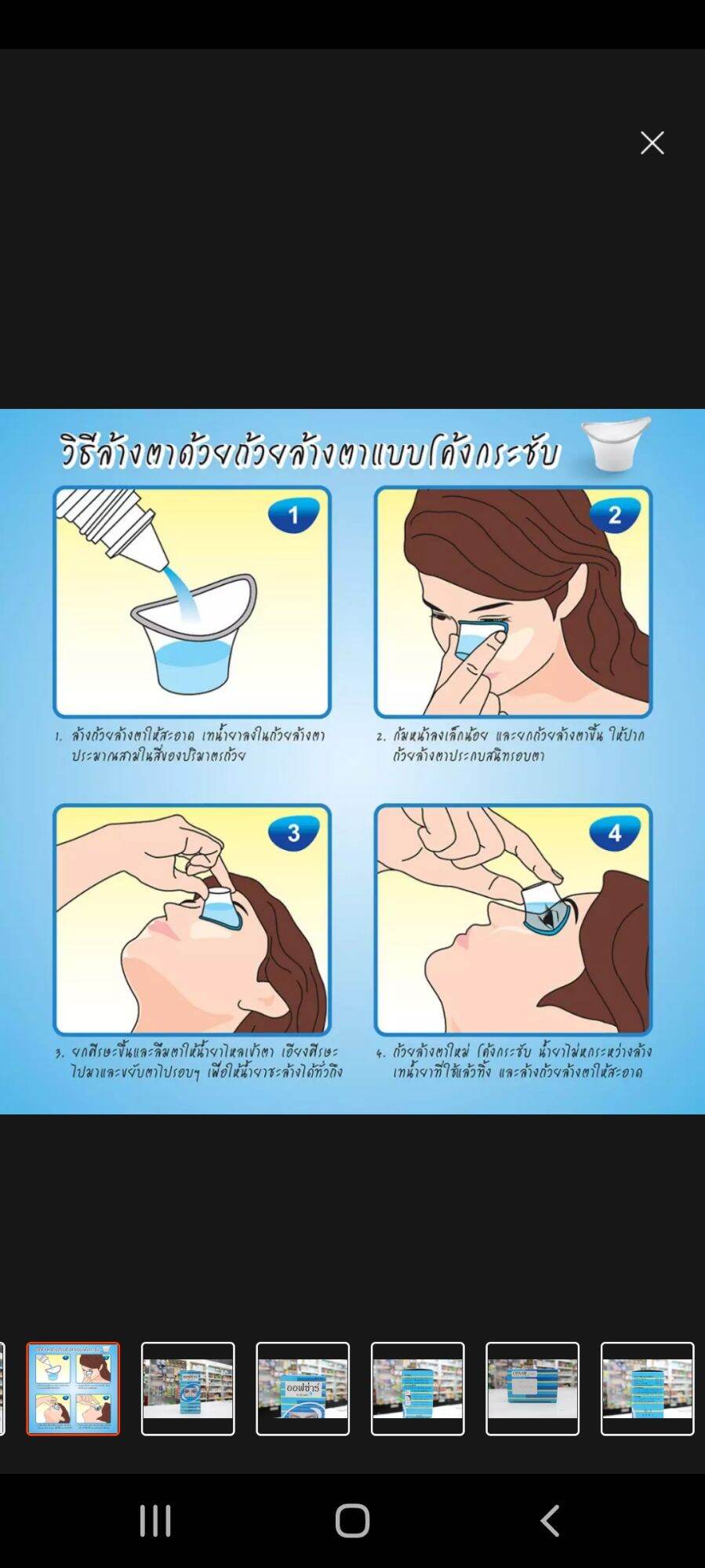 OPSAR Eye Lotion ออฟซ่าร์ น้ำยาล้างตา ขนาด 120 ML 1 ขวด - NP Care you ...