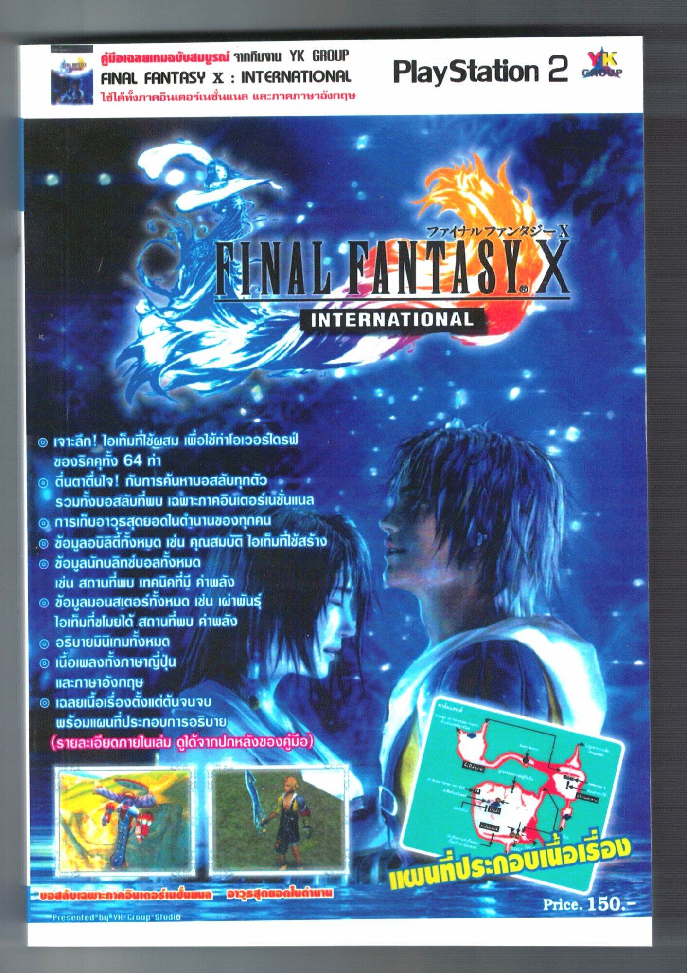 บทสรุปเกม Final fantasy 10 | Lazada.co.th