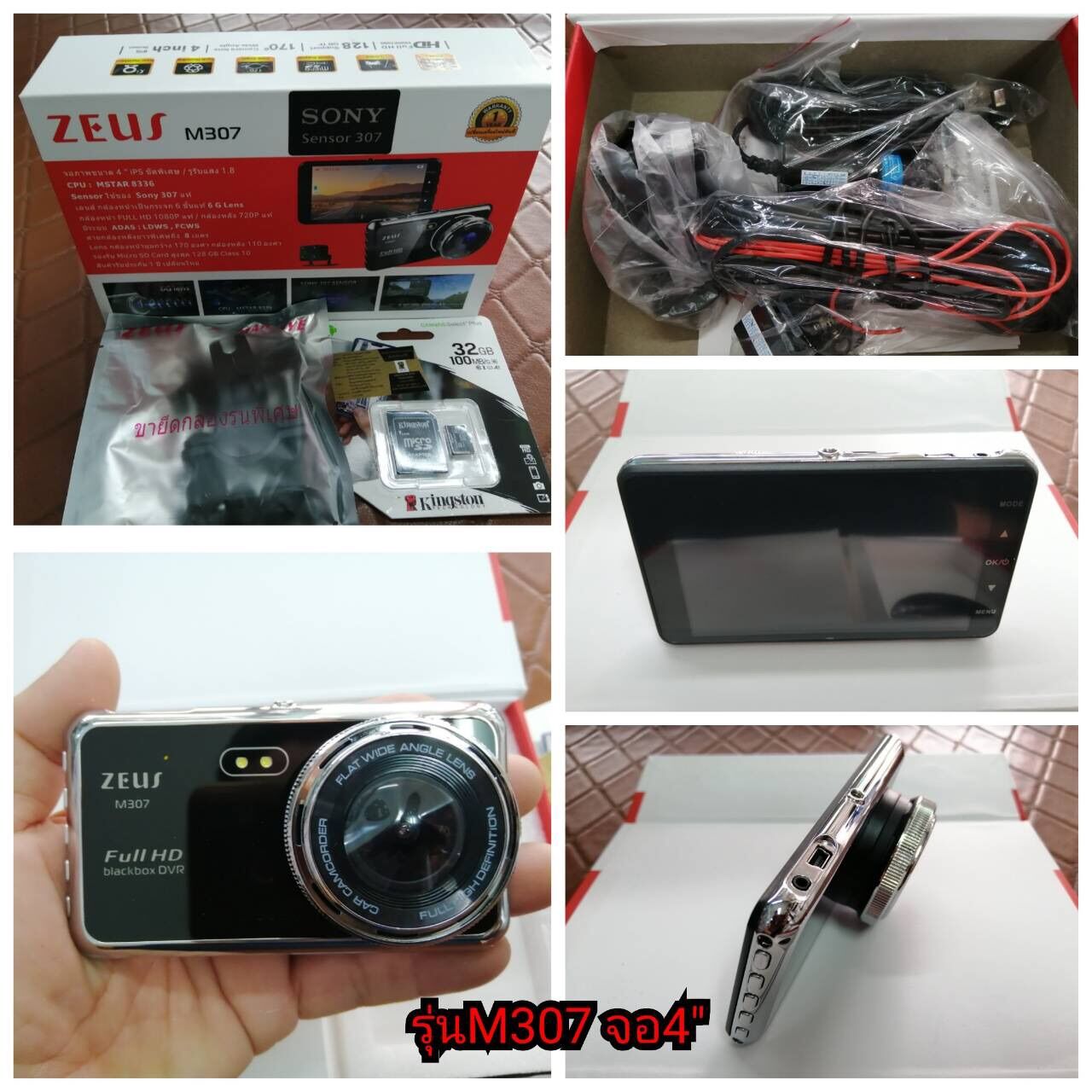 กล้องติดรถยนต์ Zeus รุ่น M307 "ยอดนิยมชัดล้าน% และทนสุดแห่งยุค" - บีเจ ออโต้ -ตกแต่งภายในรถยนต์ ...