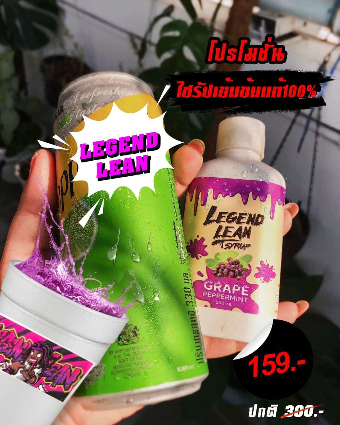ลีนกลิ่นหมากฝรั่งแท้ LEGEND LEAN SYRUP มีมาตรฐาน อย. ถูกต้องตามกฎหมาย ...