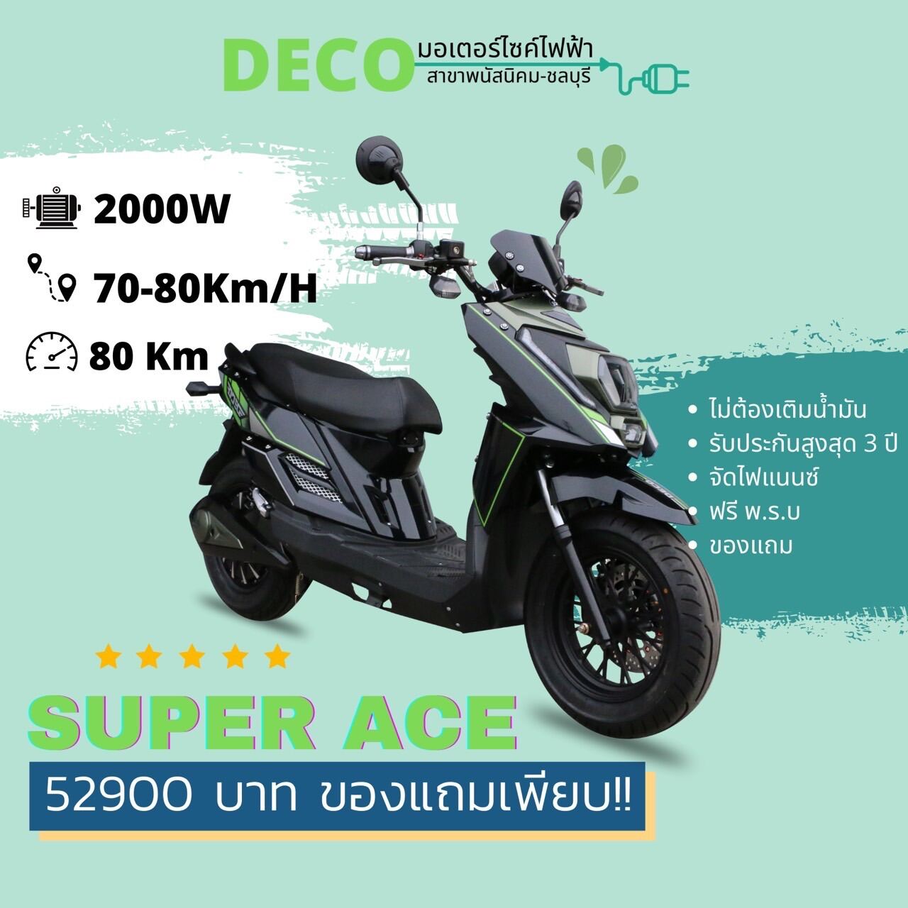 มอเตอร์ไซค์ไฟฟ้า Deco Super Ace จดทะเบียนได้ รับประกันสูงสุด 3ปี ฟรีทะเบียน | Lazada.co.th