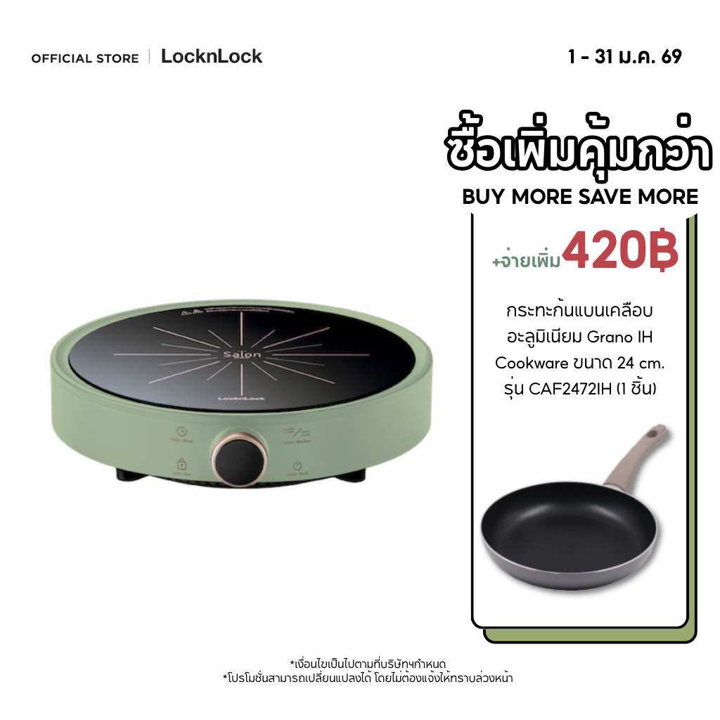 LocknLock เตาแม่เหล็กไฟฟ้า Salon Induction รุ่น FS-IC001-2MIT สีมิ้นต์