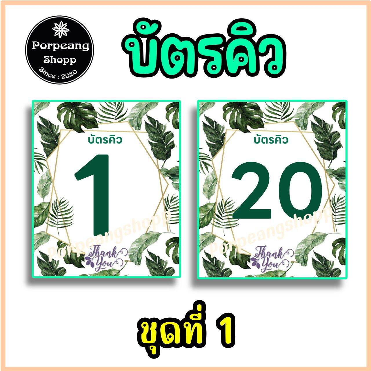 บัตรคิว (Que Card) หลากหลายรูปแบบ | Lazada.co.th