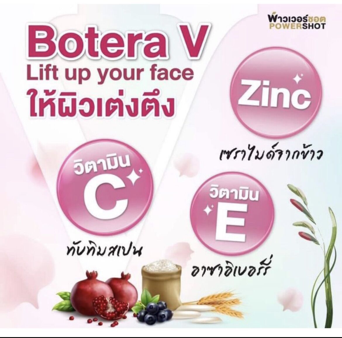 Powershot Botera V โบเทร่าวี ผิวแข็งแรง ยืดหยุ่น เต่งตึง - Lafiore ...