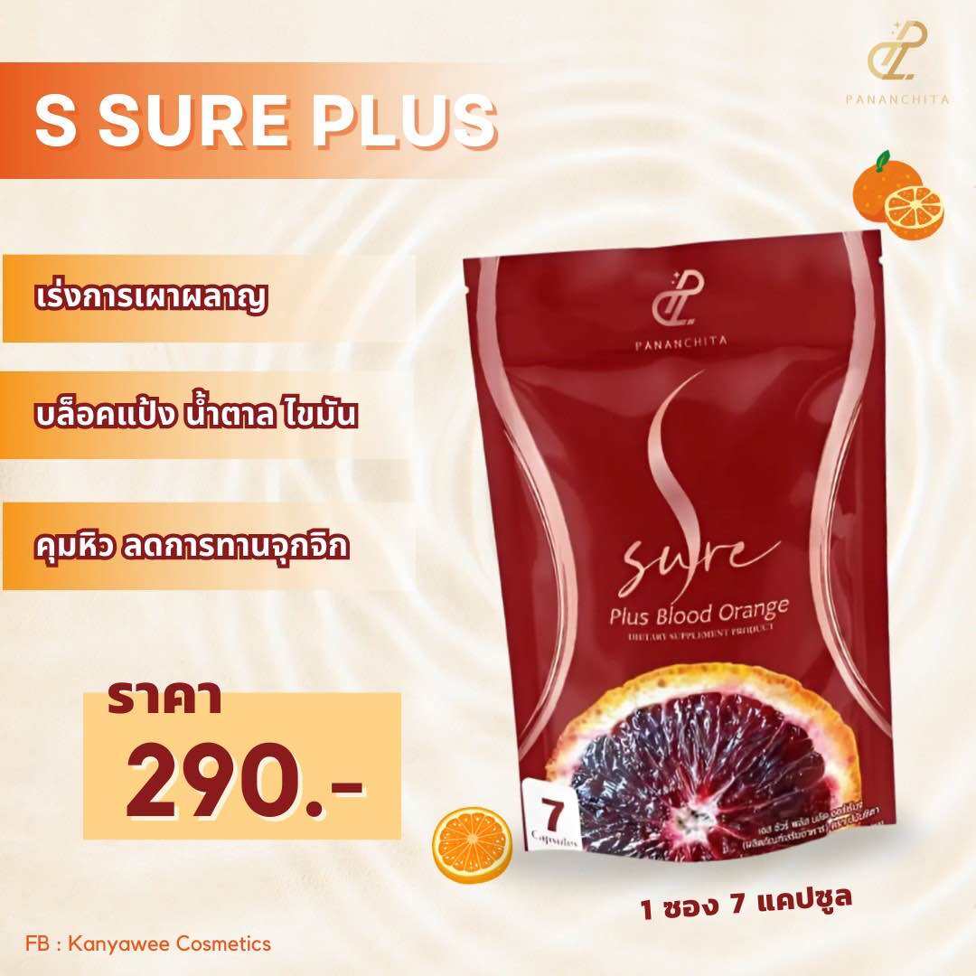 เอสชัวร์ พลัส 3 แถม 1 S Sure Plus ปนันชิตา สูตรใหม่ (อั้ม พัชราภา & เอ ...