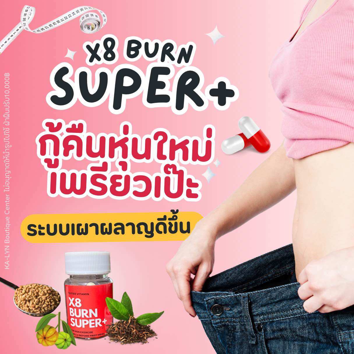 KAMI BEAUTY | X8 Burn สูตรสำหรับสาย ดื้อ ช่วยระบบเผาผลๅญx8 | Lazada.co.th