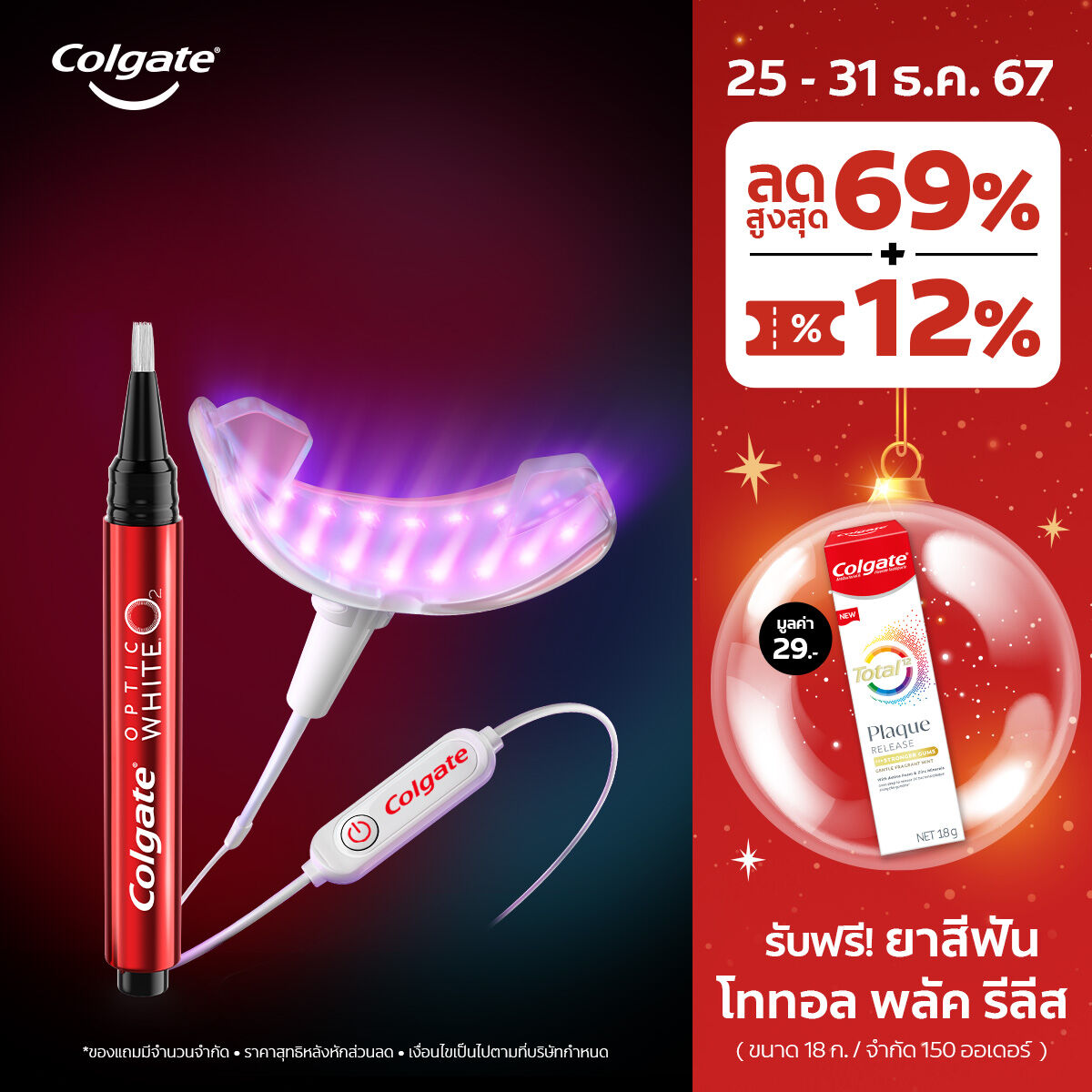 ชุดฟอกฟันขาว คอลเกต อ๊อพติค ไวท์ เฟล็กซ์ไลท์ แอลอีดี Colgate Optic ...