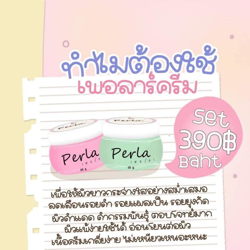 ครีมเพอร์ลา 1 แถม 1 perla cream พร้อมส่ง - ชอปปิ้ง789 - ThaiPick