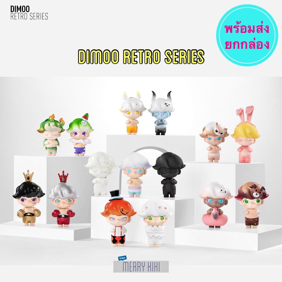 (พร้อมส่ง ยกกล่อง) POP MART Dimoo Retro Series Gift Box. โมเดล ฟิกเกอร์ ...