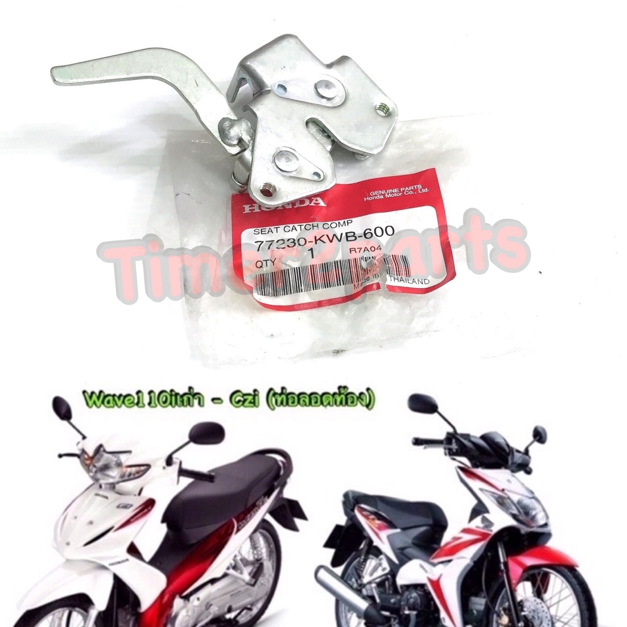 ตัวล็อคเบาะ แท้ศูนย์????% Draem110 i (ดรีม110 ไอ) / Super cub (ซุปเปอร์ ...