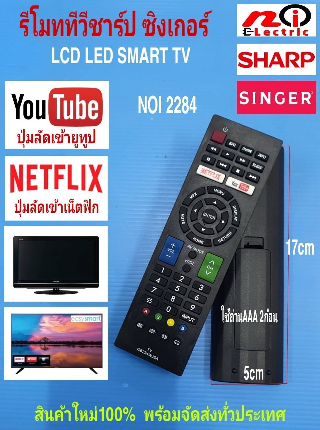 รีโมททีวี LCD LED Smart TV #Remote Sharp /Singer | Lazada.co.th