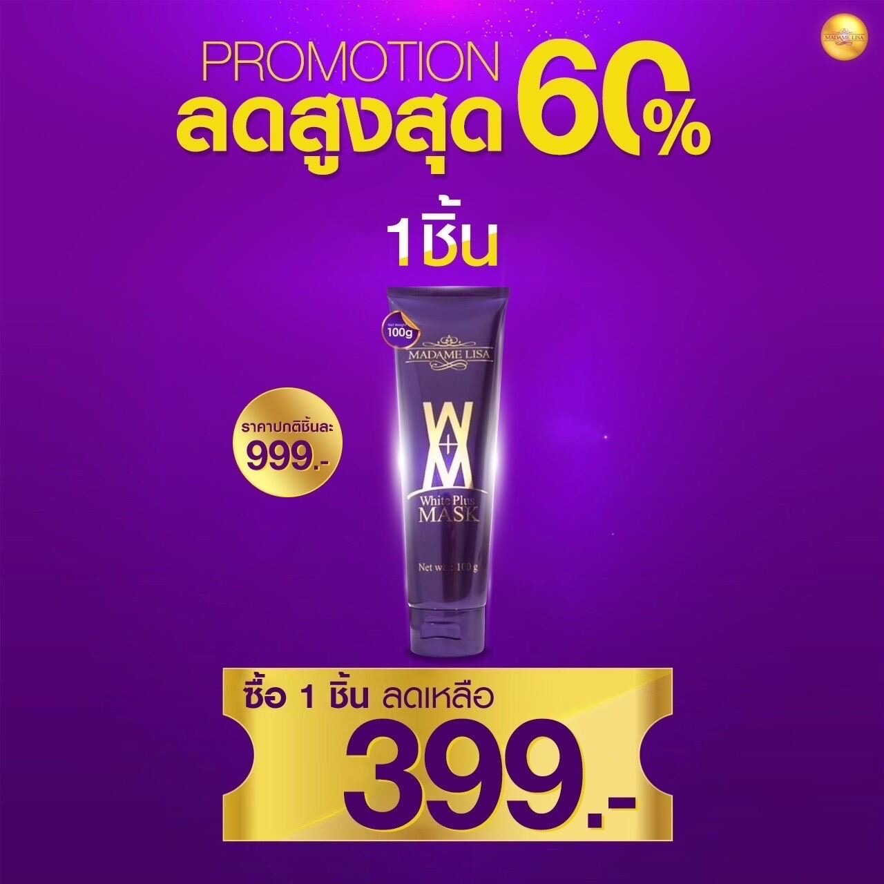 Madame Lisa white plus mask | Lazada.co.th