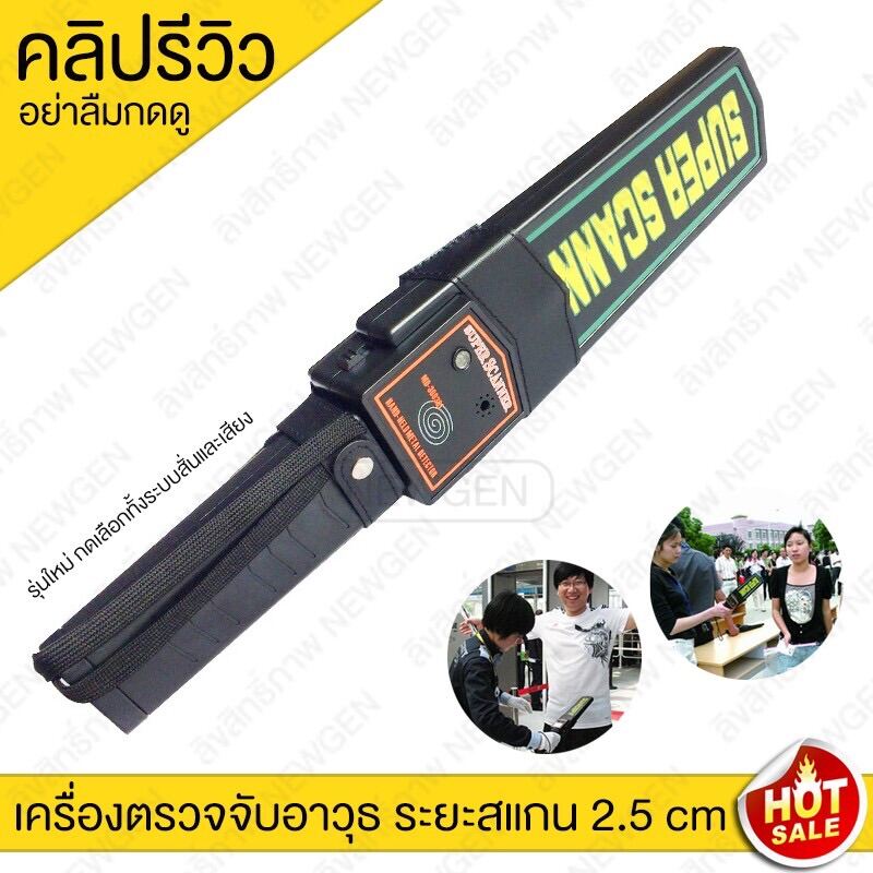 Everland เครื่องตรวจจับโลหะ super scanner เครื่องสแกนอาวุธ เครื่องสแกนโลหะ (ขอใบกำกับภาษีได้ ...
