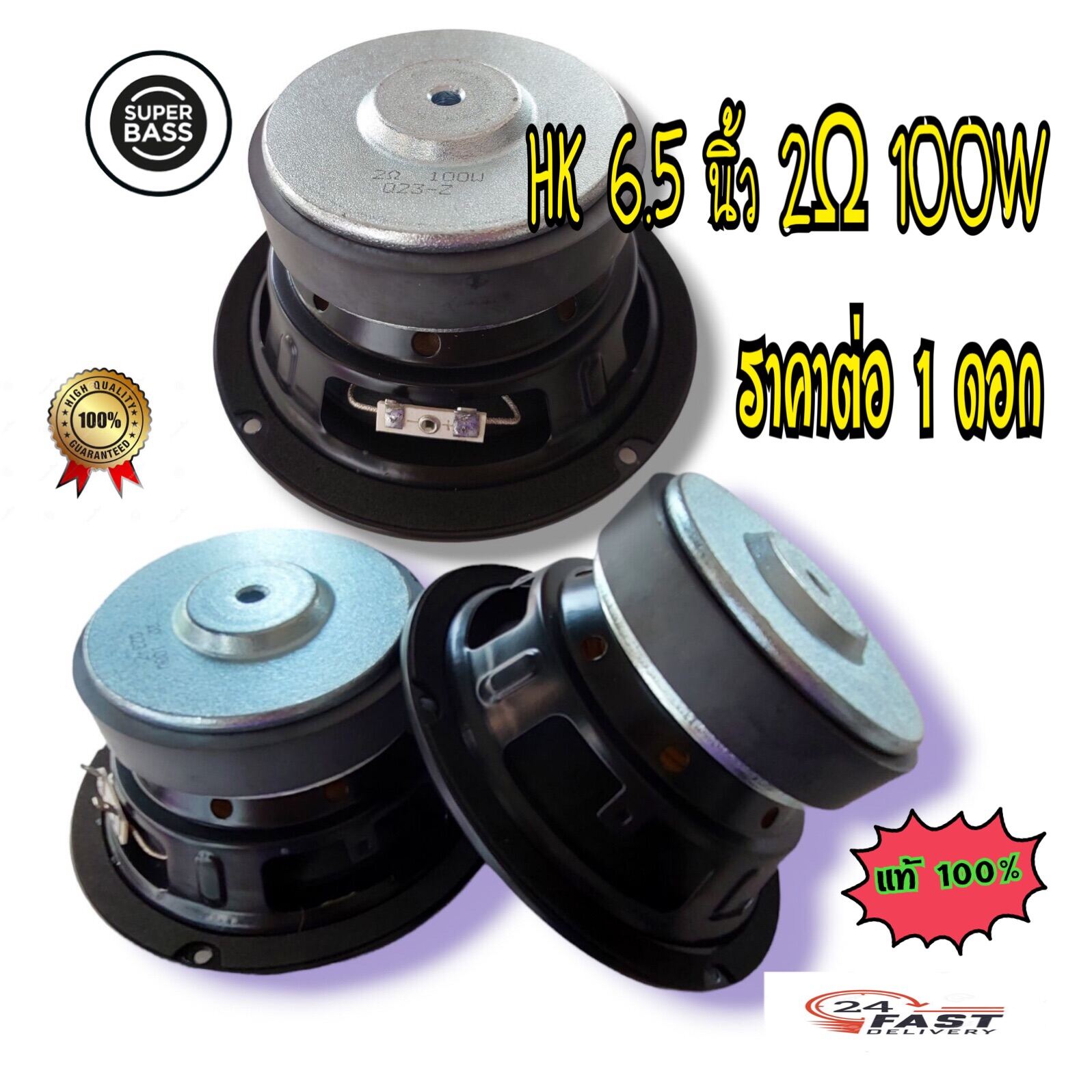 HK 6.5 นิ้ว ลำโพงซับ 6.5 นิ้ว 2 Ω 100W ลําโพงซับวูฟเฟอร์ 6.5 นิ้ว 2 Ω ...