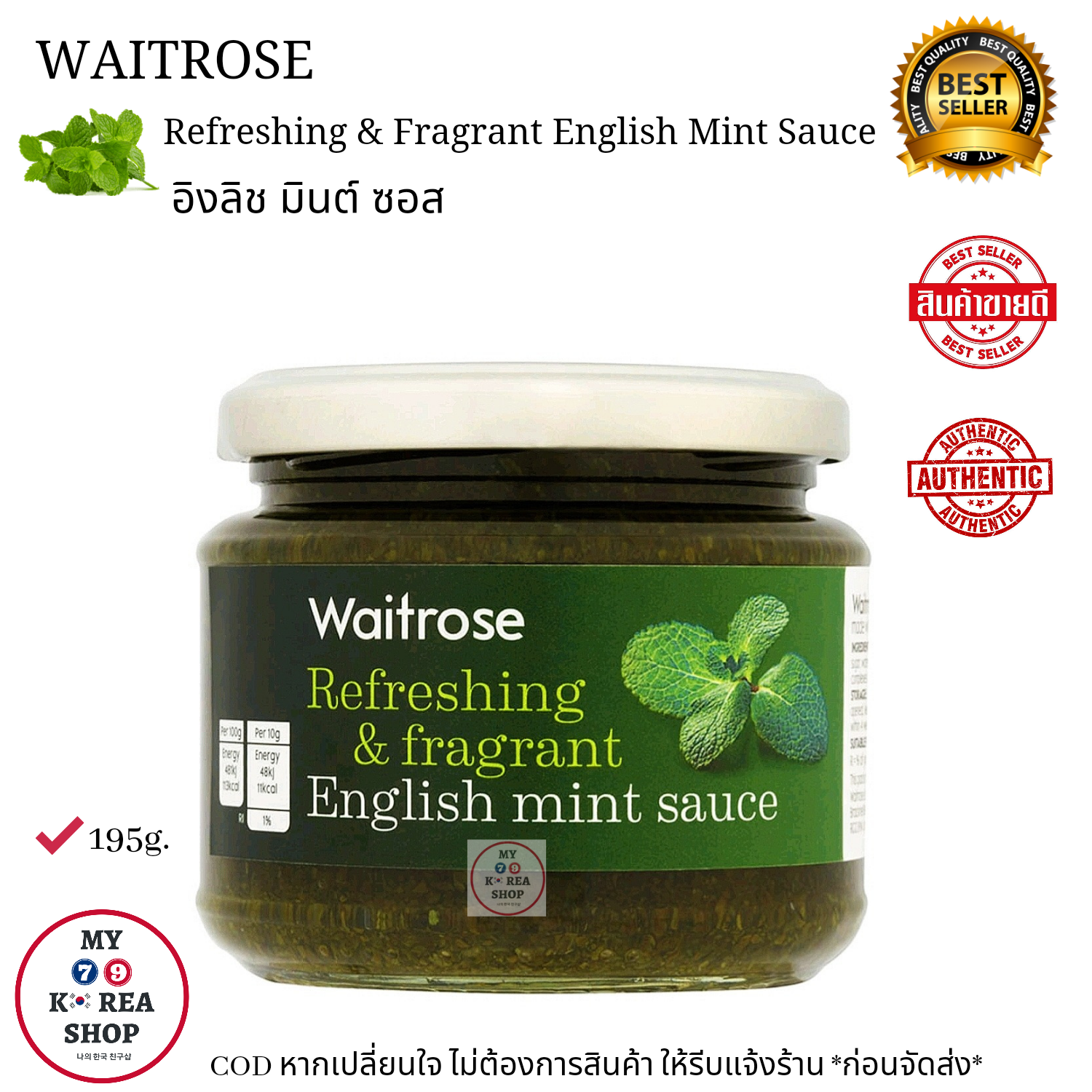 Waitrose Refreshing & Fragrant English Mint Sauce 195g. อิงลิช มินต์ ...