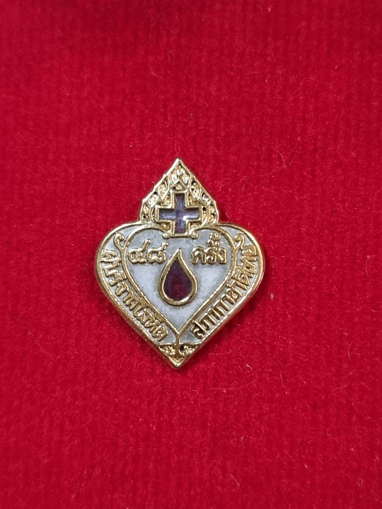 เข็มกลัดที่ระลึกบริจาคโลหิตครบ 48 ครั้ง | Lazada.co.th