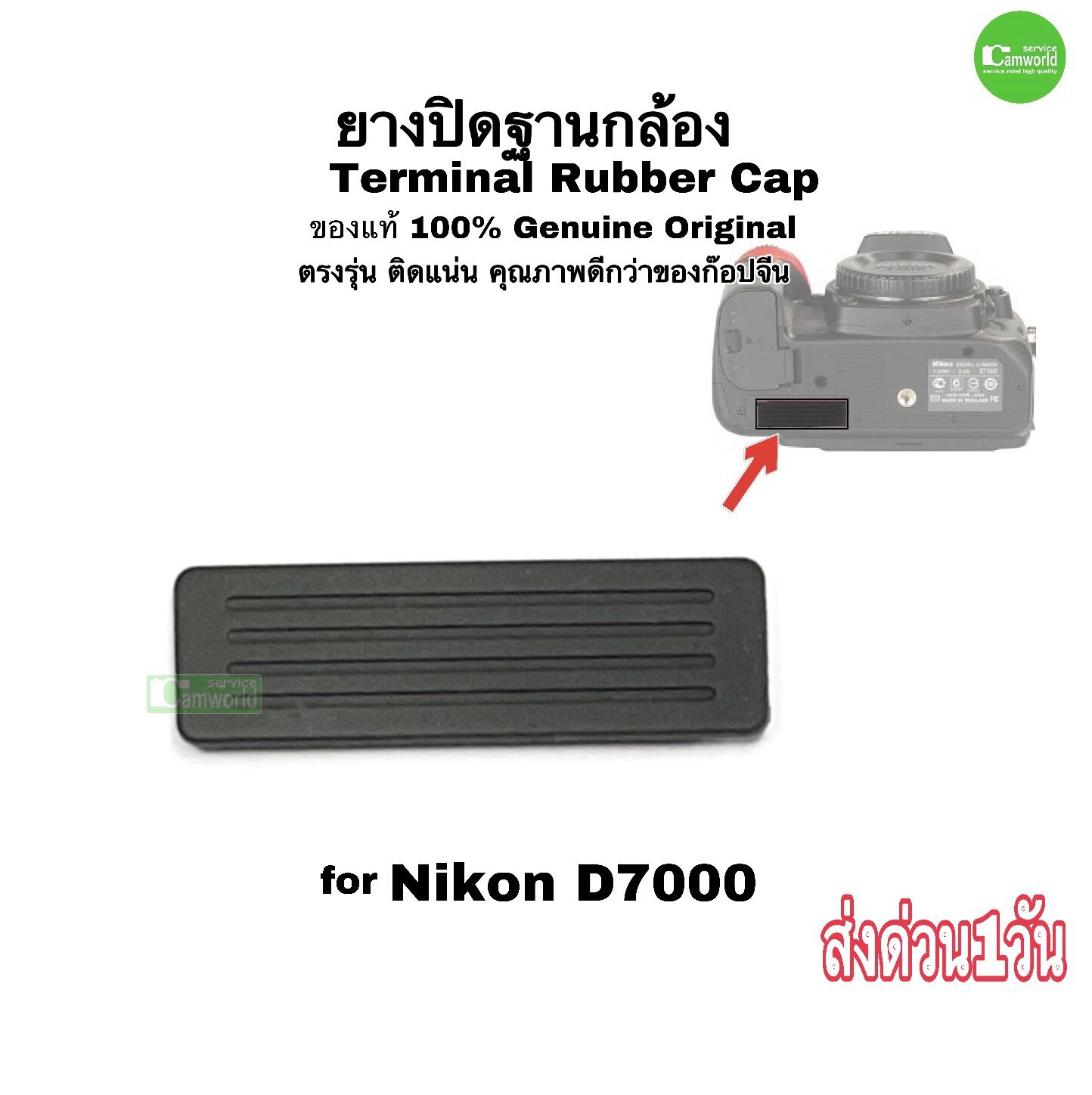Nikon D7000 Terminal cap rubber ของแท้ 100% Genuine Original ยางปิดช่อง ...