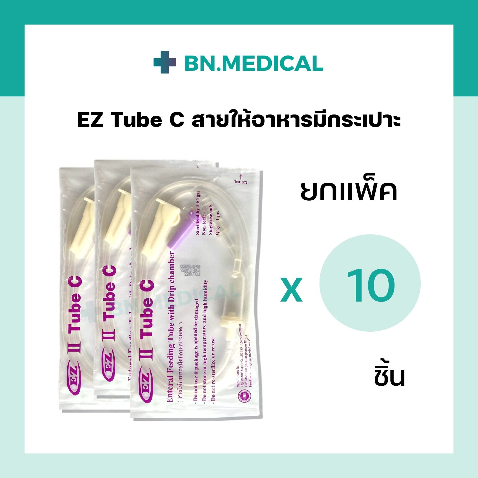 EZ Tube C (แพ็ค 10 เส้น) สายให้อาหารมีกระเปาะ สายให้อาหารทางสายยาง ...